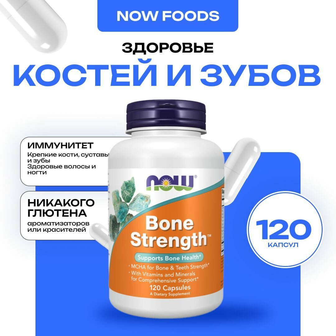 Комплекс для связок и суставов NOW Bone Strength, для поддержки здоровья костей и зубов, 120 капсул