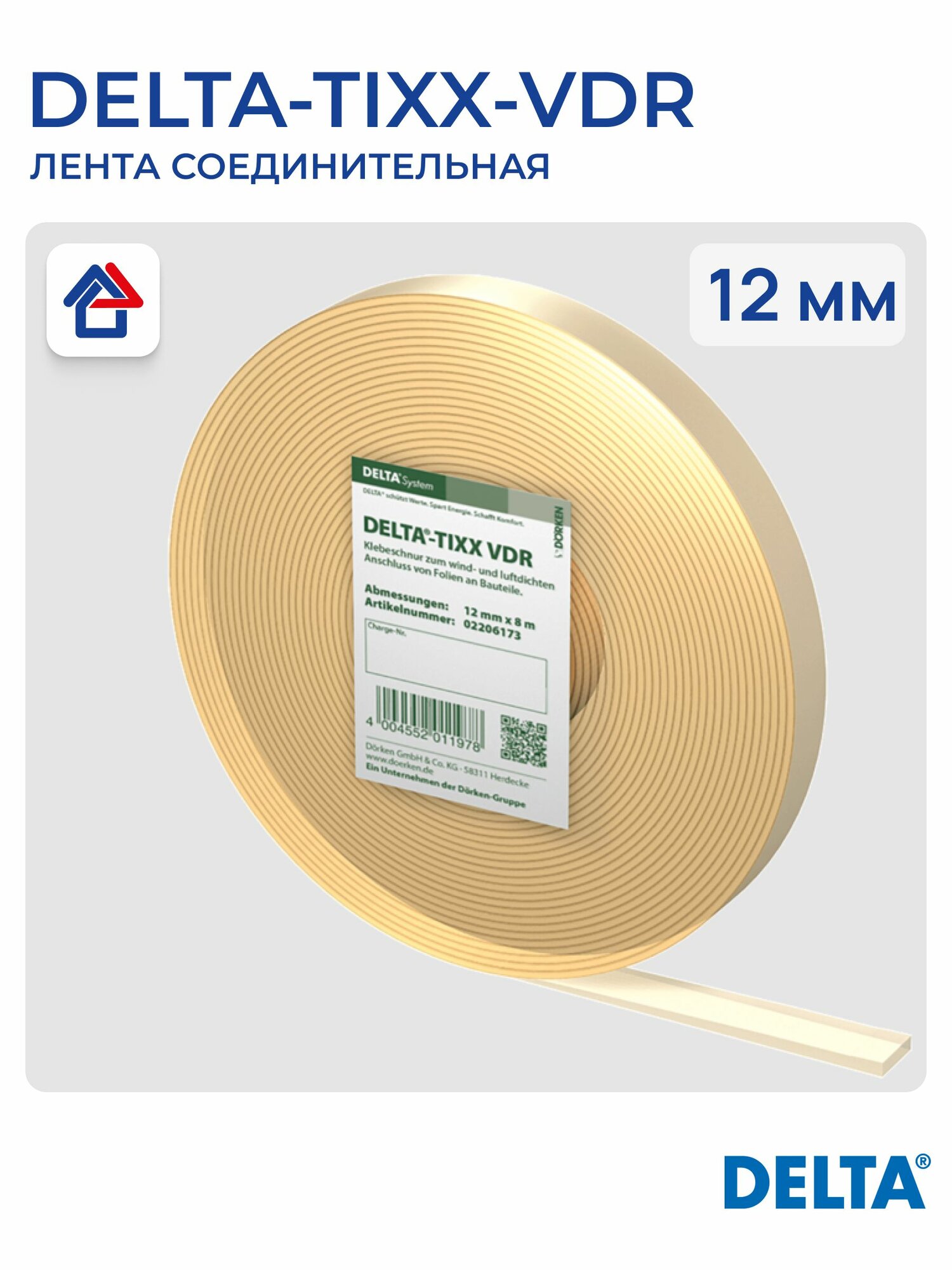 DELTA-TIXX-VDR 12мм х 8м двусторонняя соединительная лента Дельта Тикс