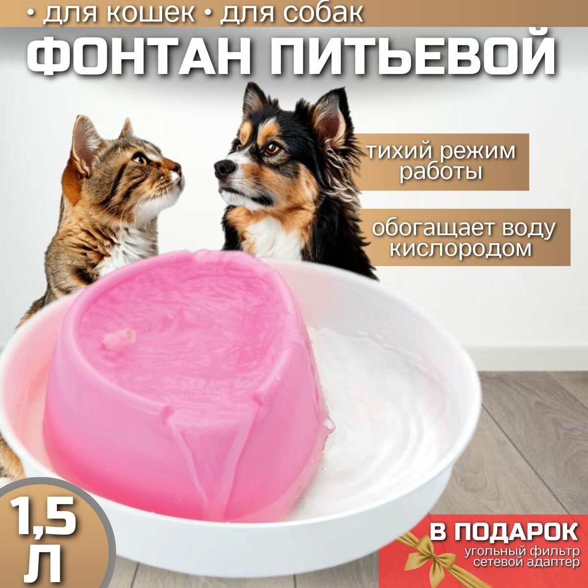 Поилка фонтан для кошек фонтан "Lotus" автоматическая, цвет: розовый, 1,5 л