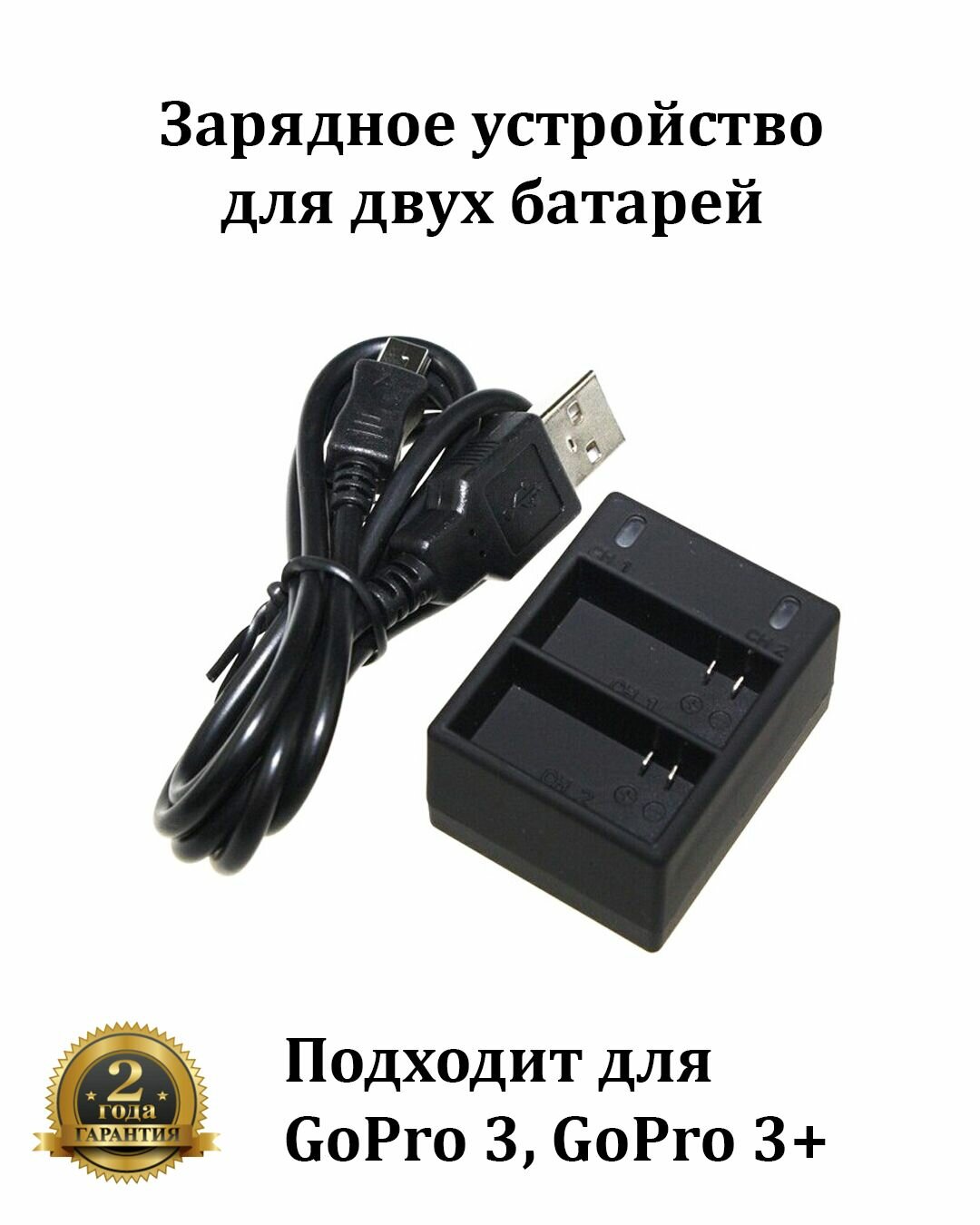 Зарядное устройство на 2 аккумулятора для экшн камеры GoPro 3/3 + mini-USB