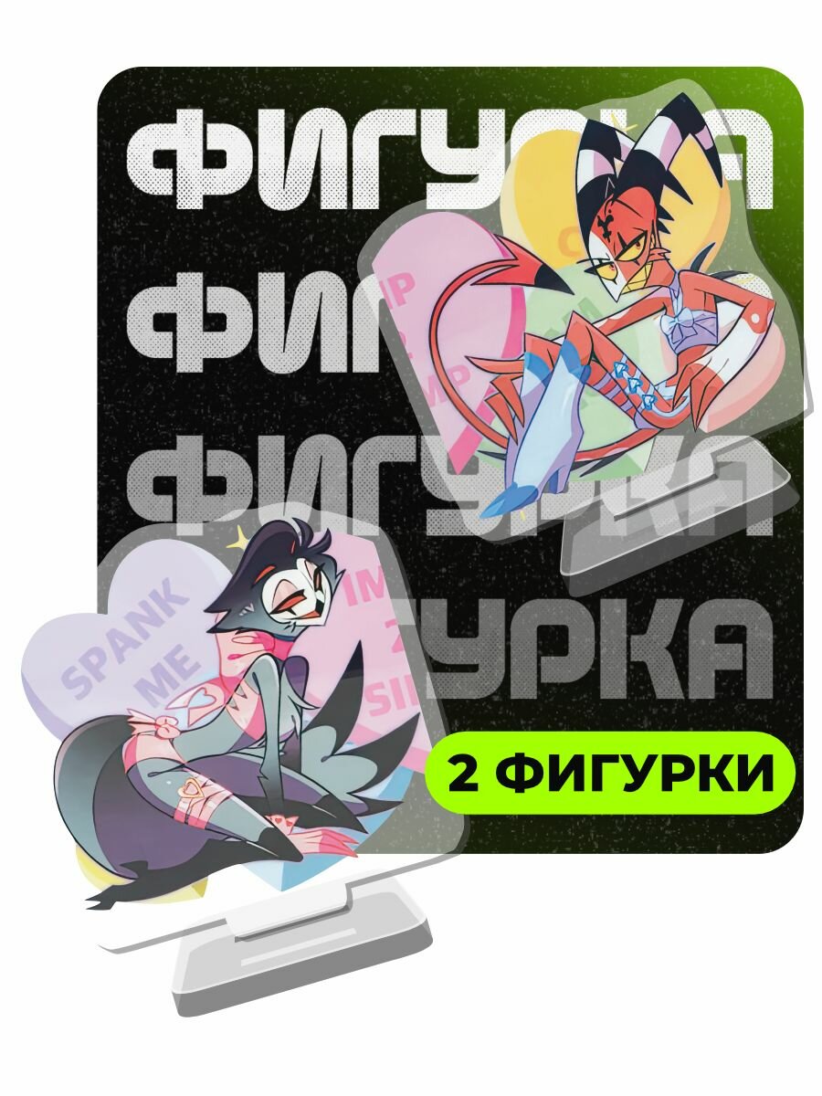 Фигурка акриловая Адский босс Блитц и Столас