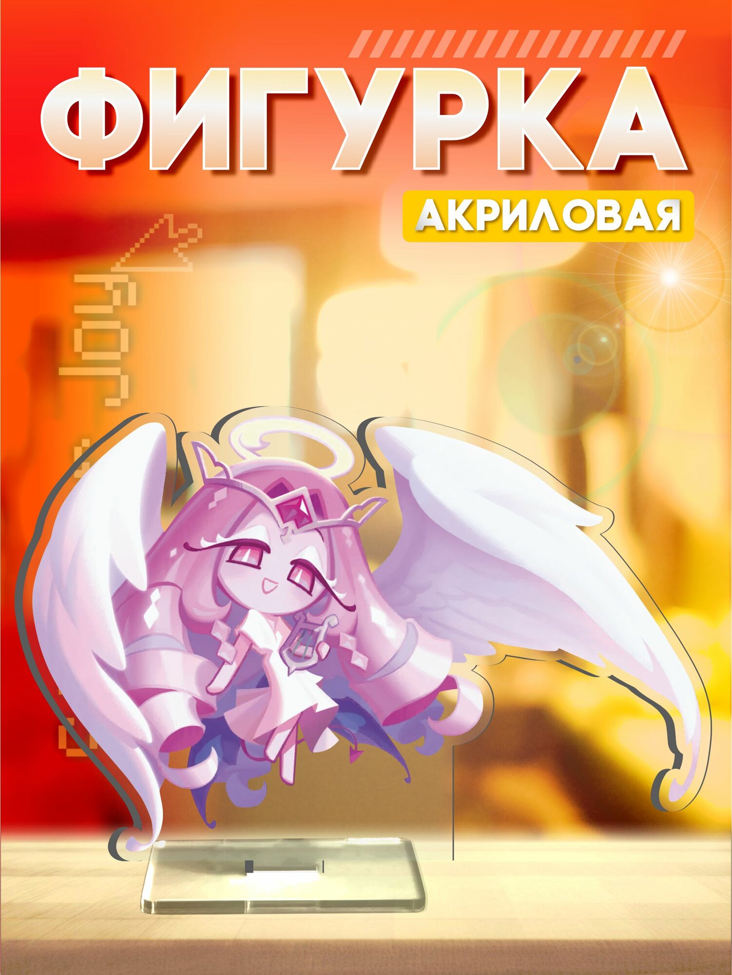 Акриловая фигурка Eternal Sugar Cookie Куки Ран