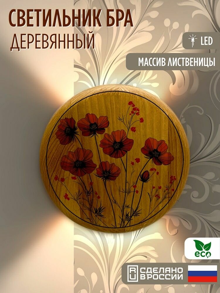 Круглый настенный светильник бра из дерева с принтом "космея (минимализм, хюгге, цветы) - 12503719"
