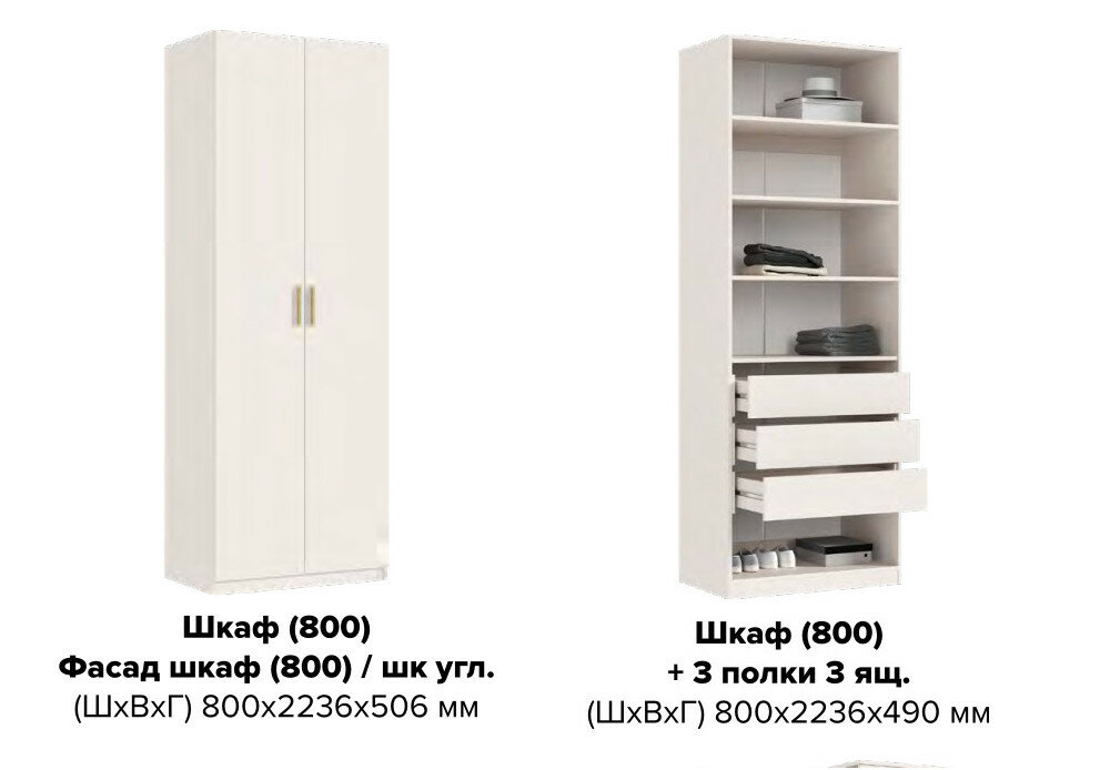 Гардеробная система Миф Ларго Шкаф (800) с фасадом + 3 полки+ 3 ящика 800х2236х510мм , цвет Кашемир