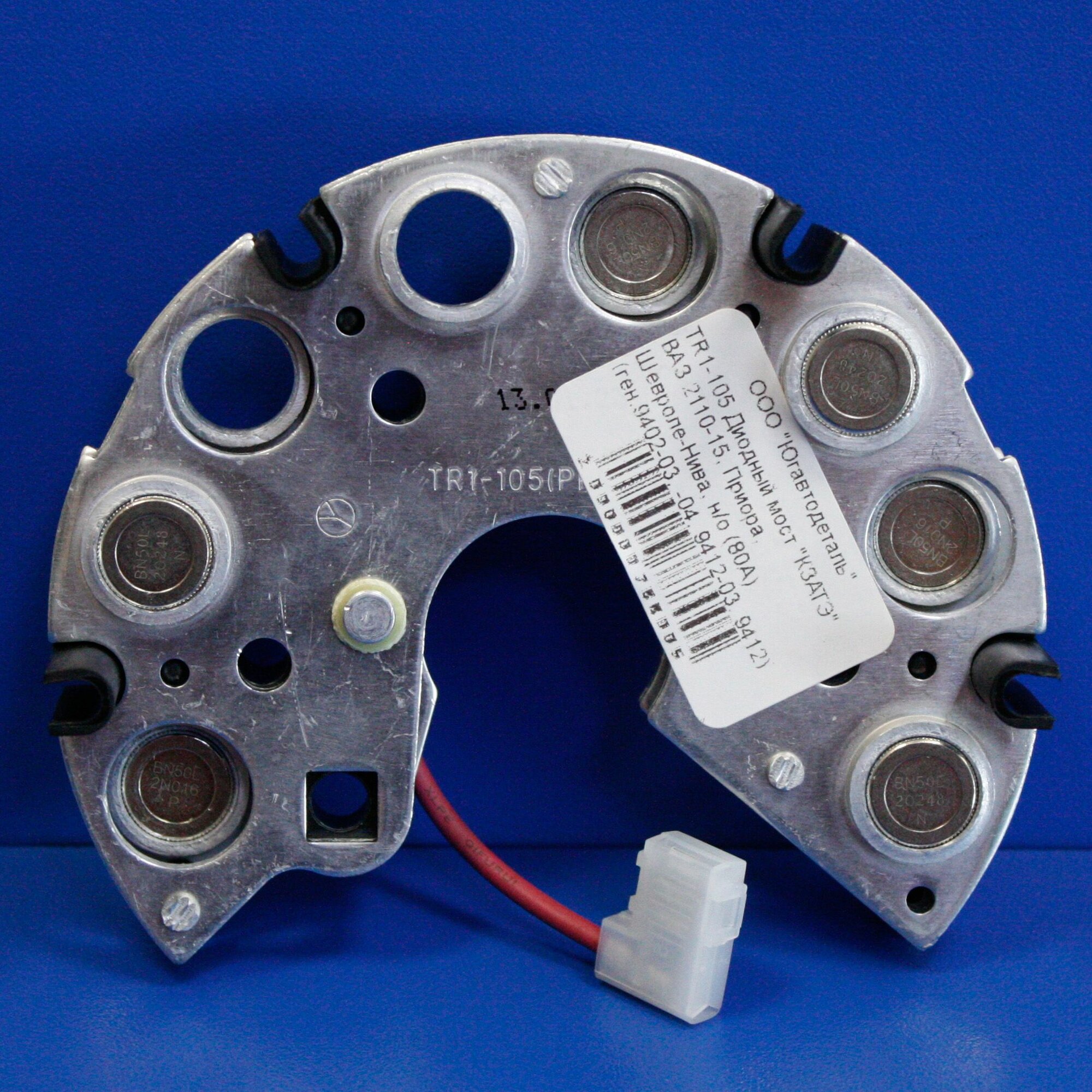 Диодный мост "КЗАТЭ" для автомобилей ВАЗ 2110-15, Приора, Шевроле-Нива, н/о (80А) (ген.9402-03, -04, 9412-03, 9412)