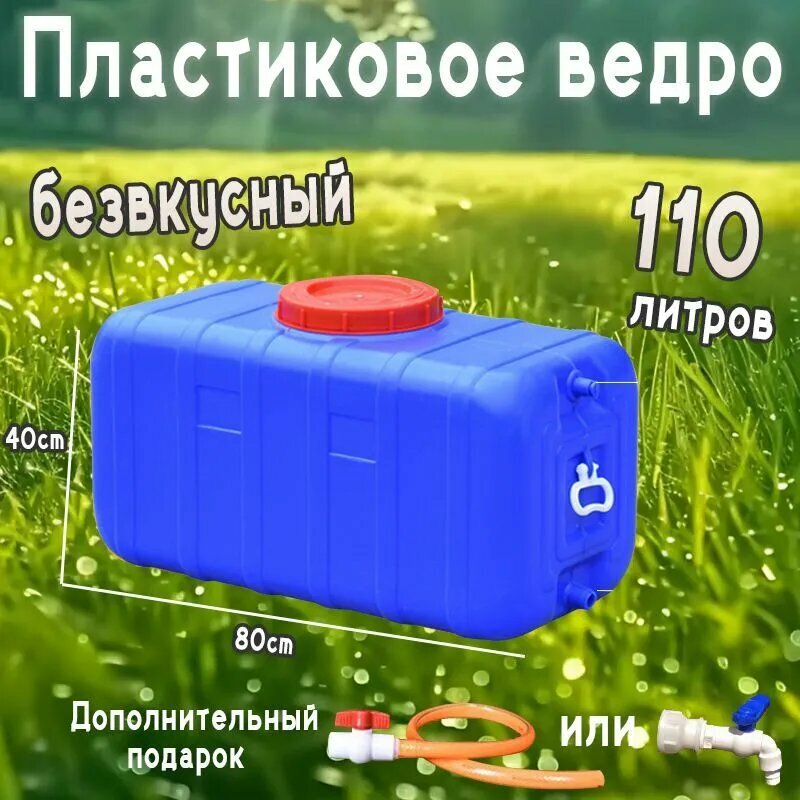 Бочка садоваяABS пластик, ABS пластик, Бочка садовая,110, Синий, Синий,11796878400