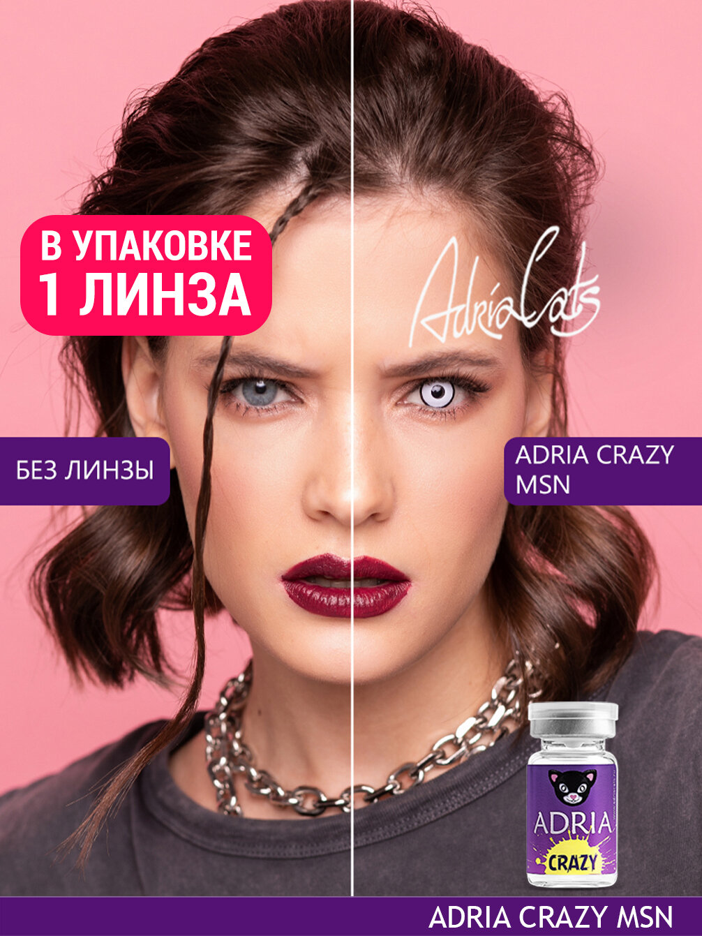 Цветная линза ADRIA Crazy, MSN, тематические, квартальные, -0.00, 1 линза для хэллоуина