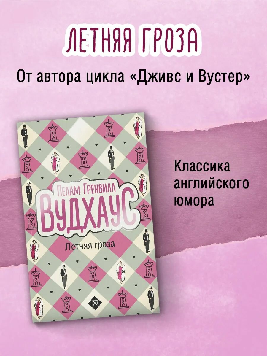 Летняя гроза