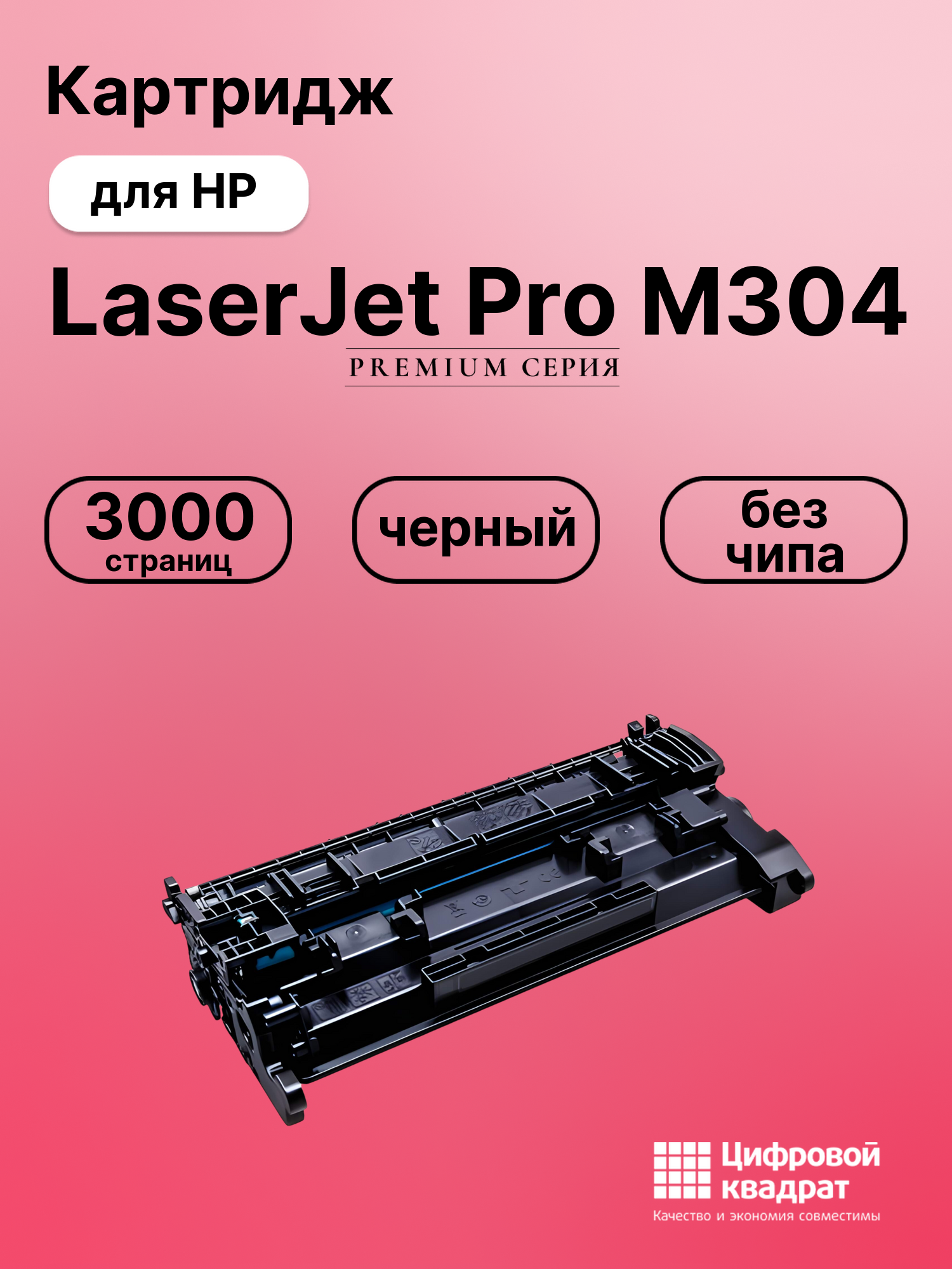 Картридж для HP LaserJet Pro M304 (CF259A), LJ Pro M404, LJ Pro M428