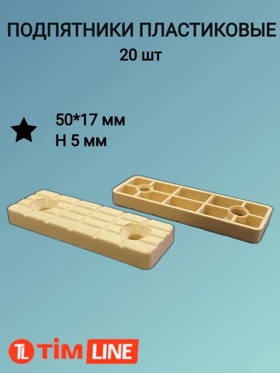 Подпятники пластиковые TimLINE TL 37.40000 20 шт.