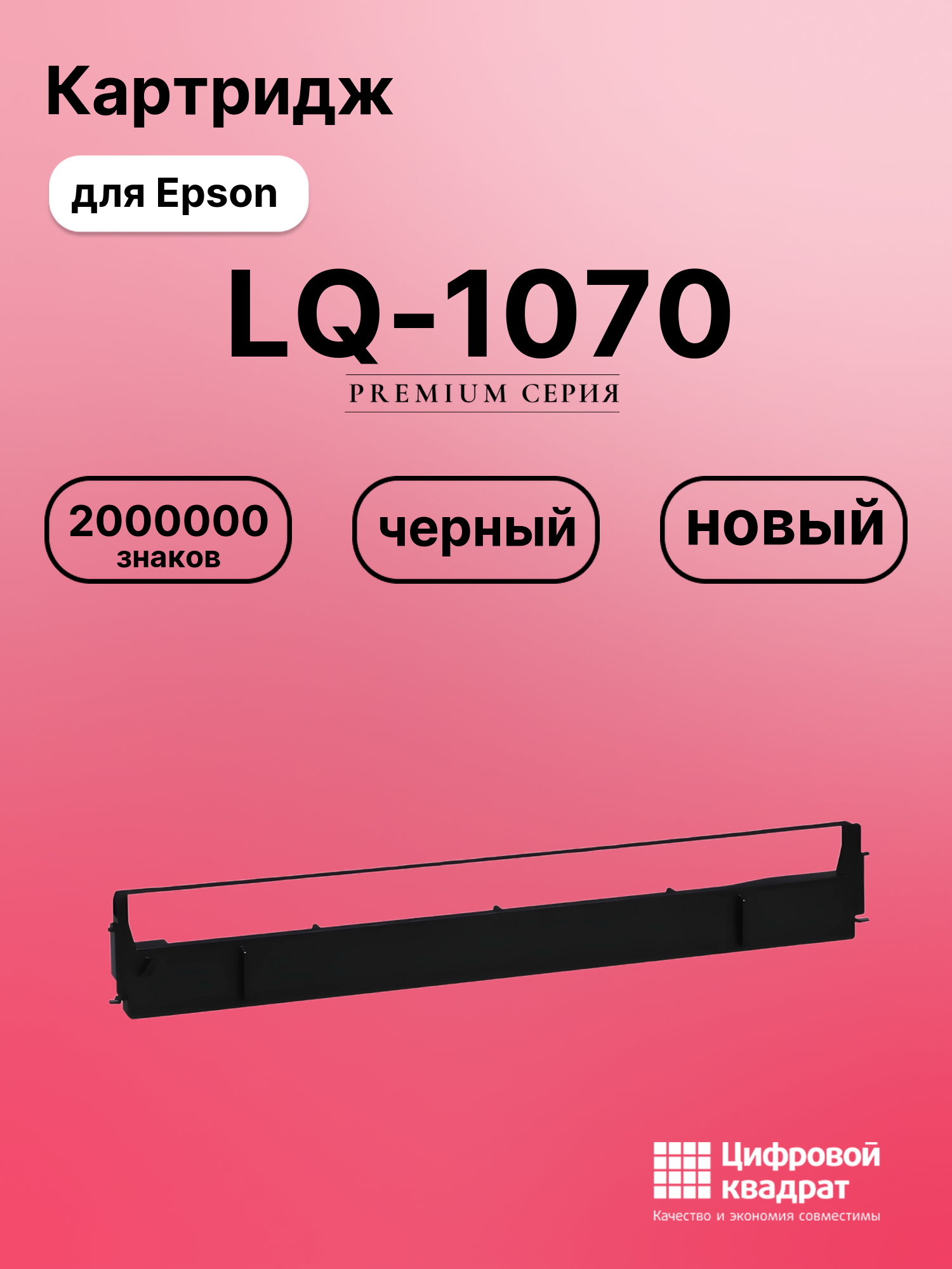 Картридж для Epson LQ-1070 (S015022), LQ-1170, LQ-1000, LQ-1010, LQ-1050