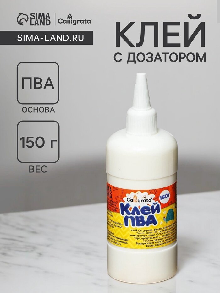 Клей ПВА 150 г Calligrata, с дозатором, 4 шт.