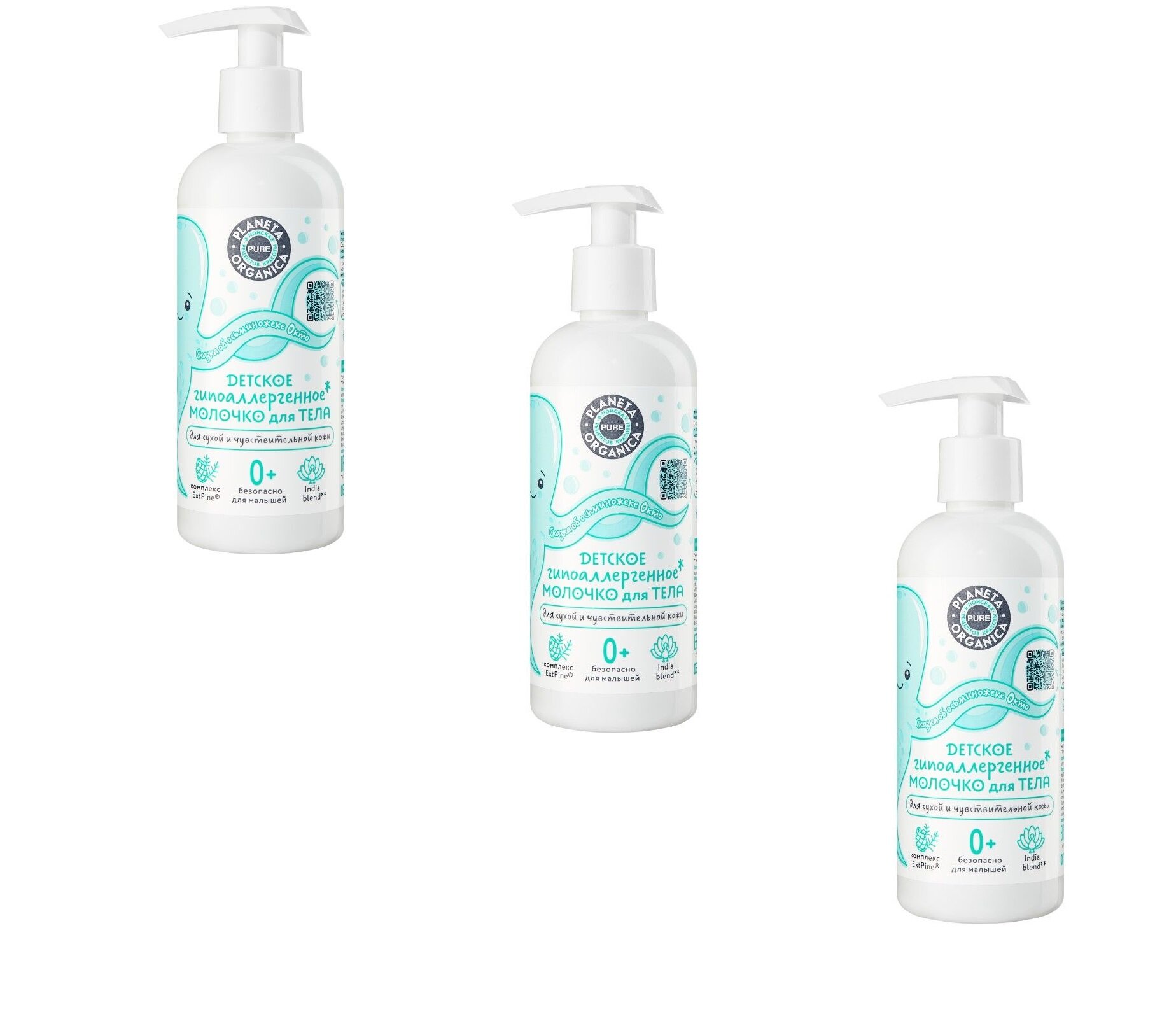 Детское гипоаллергенное молочко Planeta Organica Pure Kids для тела (0+), 270 мл 3шт