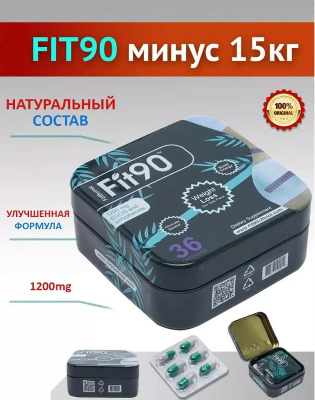 Сильный жиросжигатель для женщин и мужчин Фит 90 таблетки для похудения эффективные