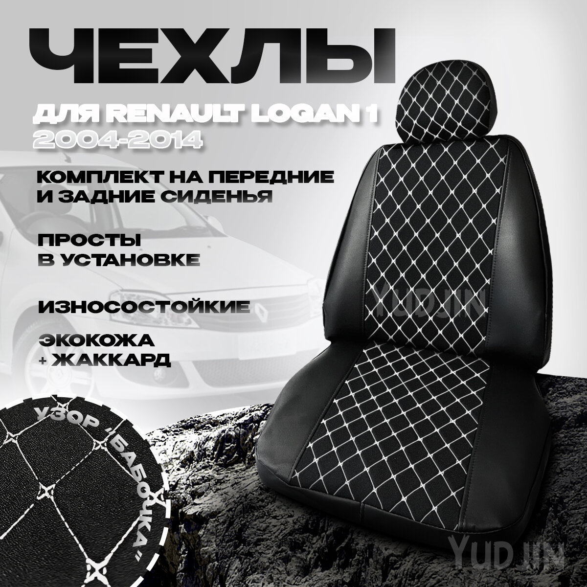 Чехлы на Рено Логан 1 2004-2014 г. в.