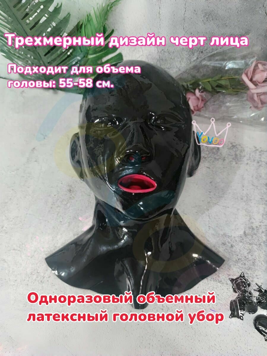 Маска латексная Yovoo для ролевых игр, БДСМ, 0.7 мм, из 100% натурального латекса, женская модель