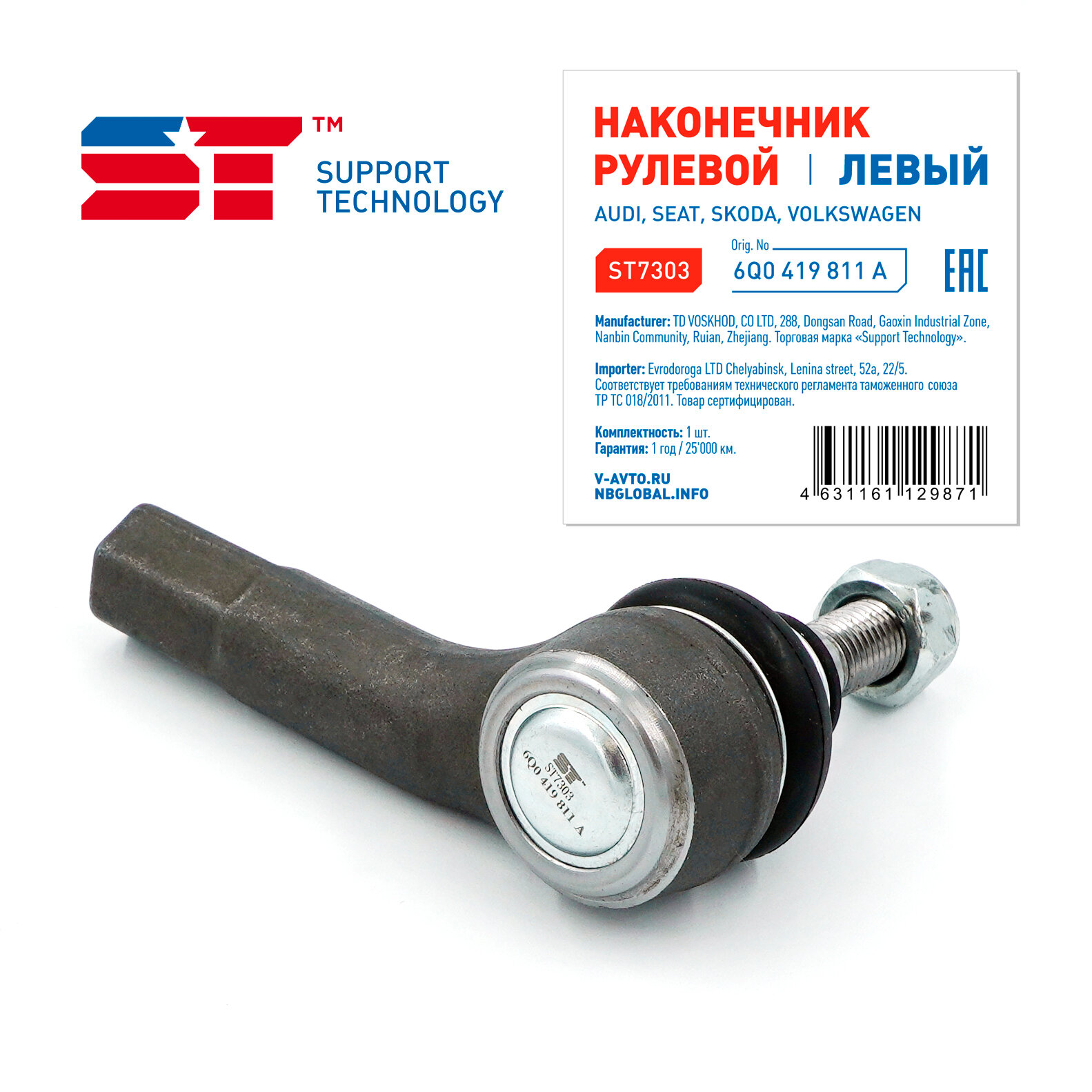 Наконечник рулевой VW Polo 02-, Polo Classic 04-; Skoda Fabia 05- ST левый