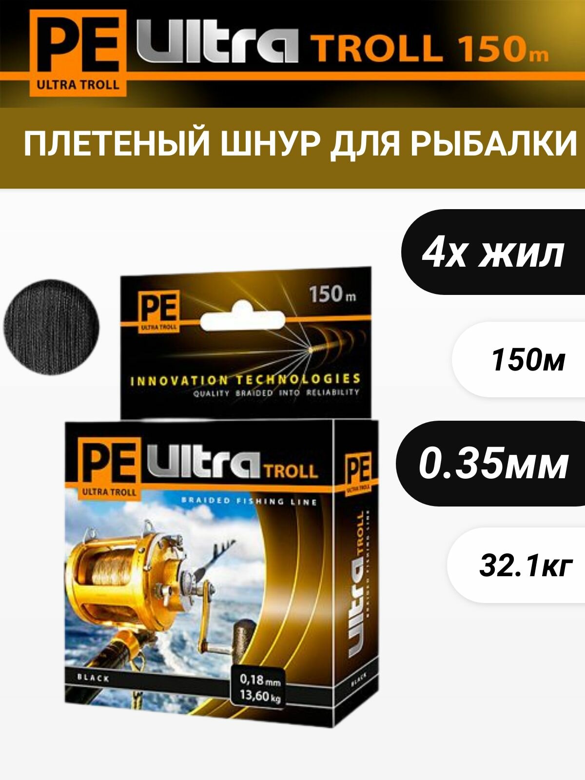 Для троллинга леска плетенка для спиннинга 0.35мм Aqua PE ULTRA TROLL (150м, черный) / рыболовный шнур плетеный для спиннинга