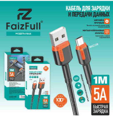 Кабель FaizFull FR48 USB-microUSB 5A, 1м, силиконовый, черный, быстрая зарядка