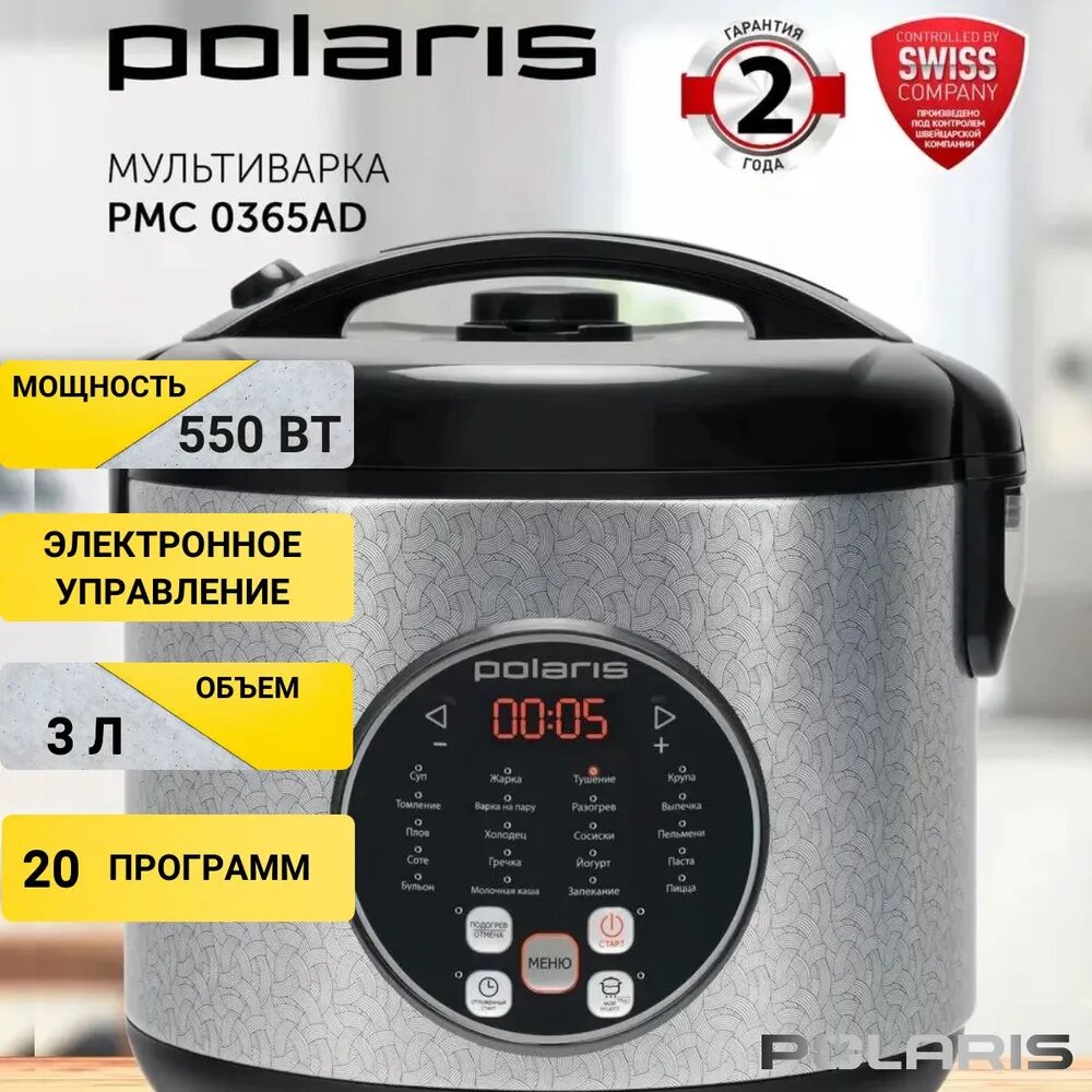 Электрическая мультиварка Polaris PMC 0365AD, 550 Вт, 3 литра