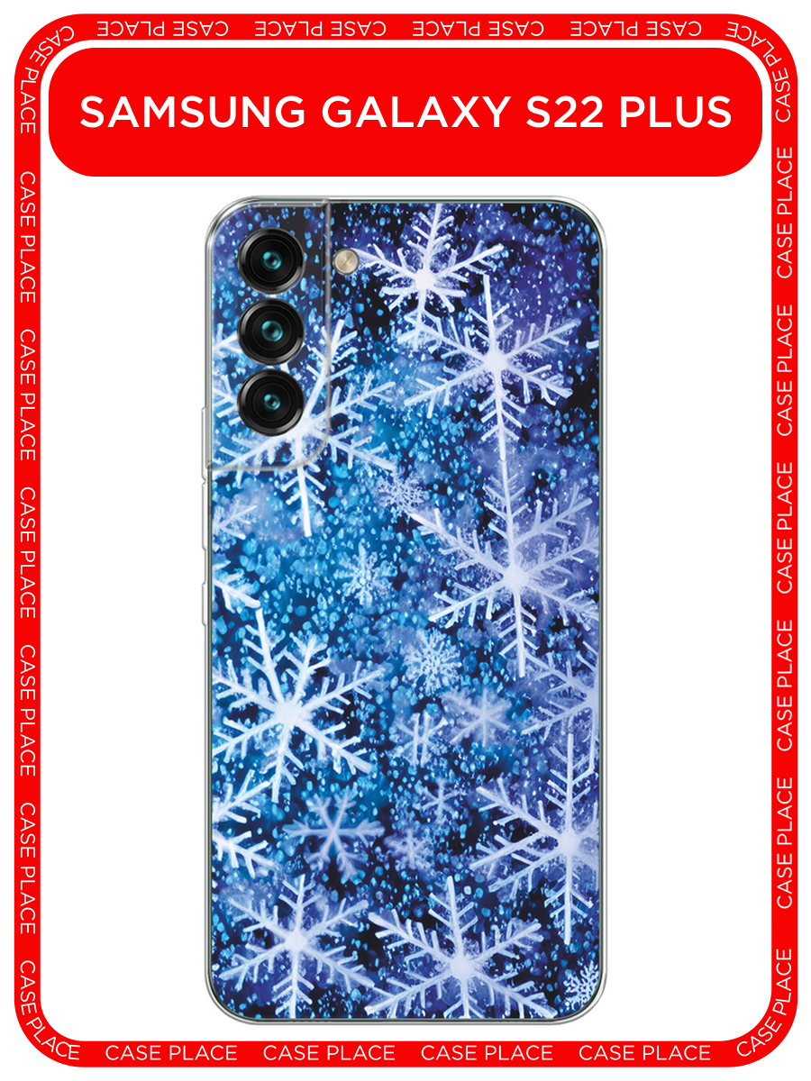 Чехол на Samsung Galaxy S22 + / Самсунг Галакси S22 Плюс с принтом Множество снежинок