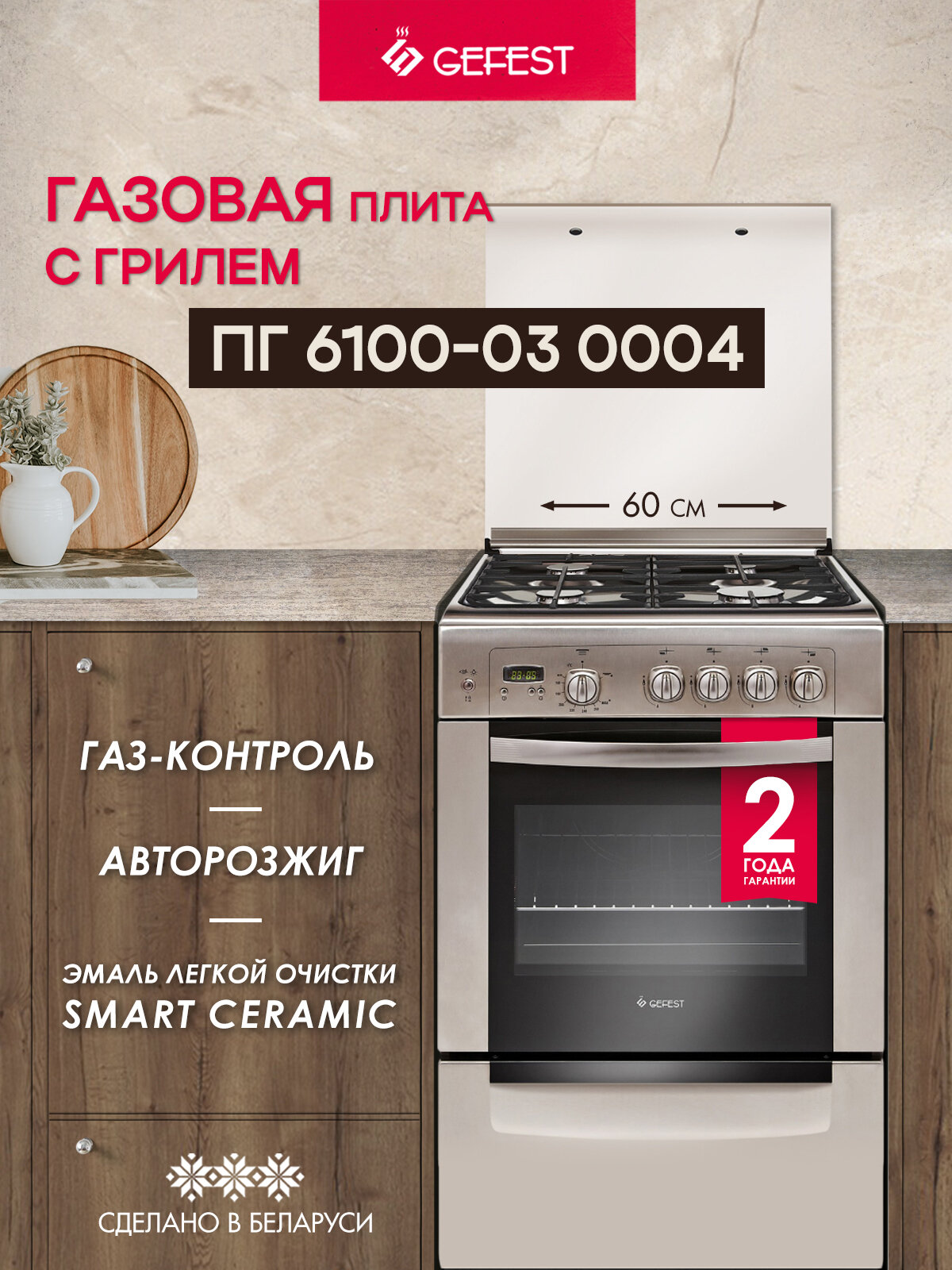 Газовая плита GEFEST ПГ 6100-03 0004 с газовой духовкой, с грилем, объем 52 л, серебристая