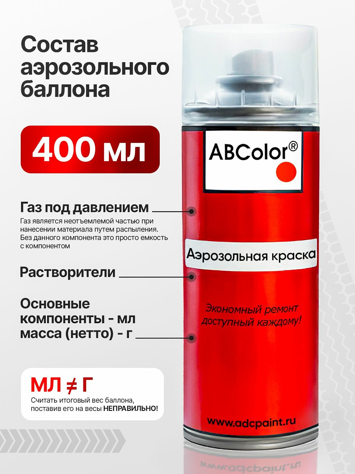 Краска аэрозольная для LADA, ГАЗ Буран ADCGroup AL13010