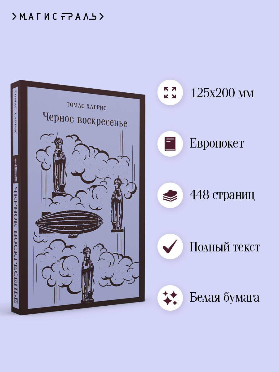 Черное воскресенье — фото 1