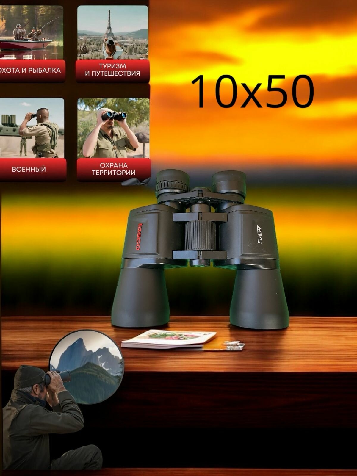 Бинокль мощный Tasco 10x50 профессиональный, охотничий, военный, туристический для рыбалки