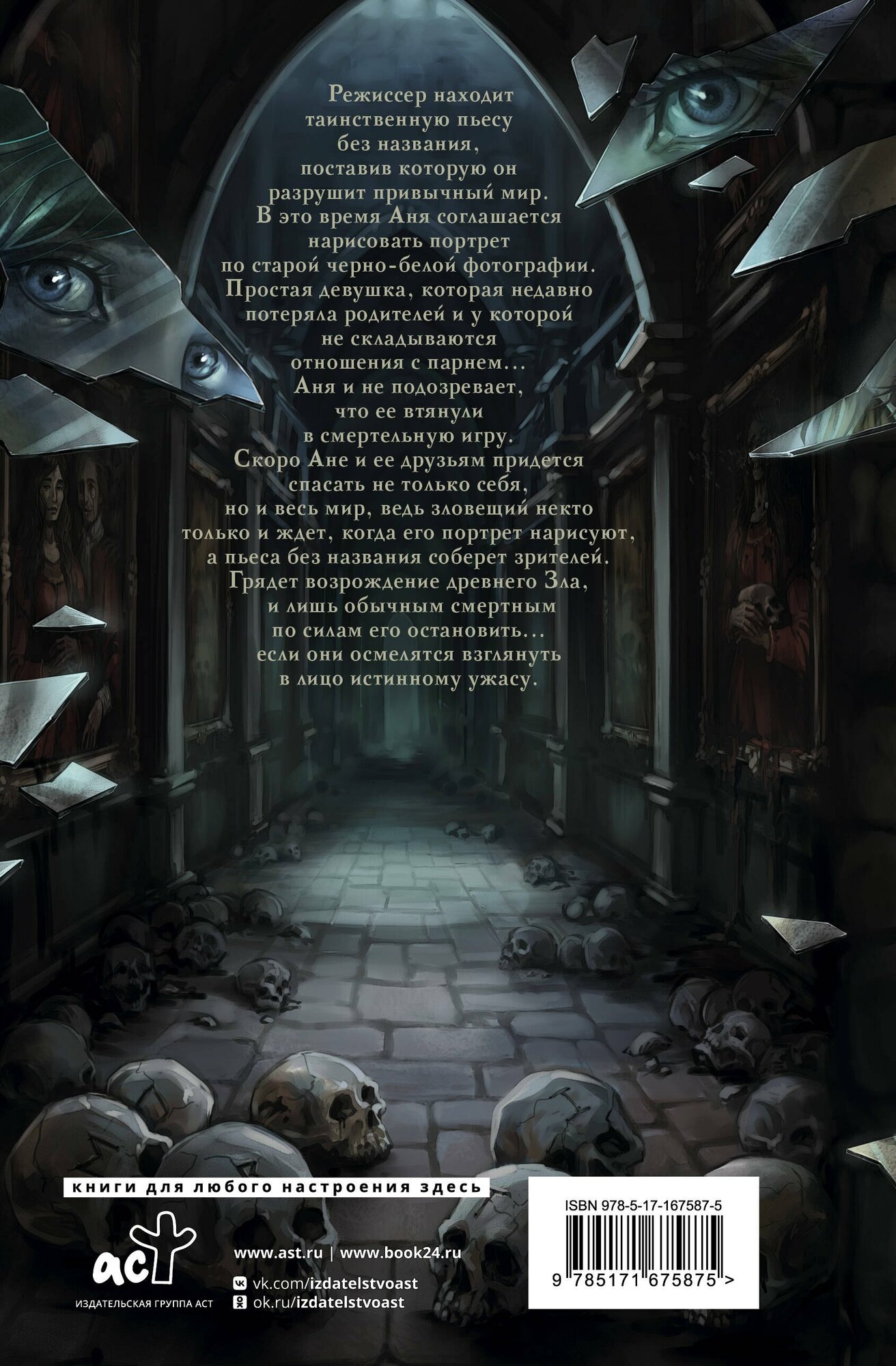 Искусственные ужасы (Борис Хантаев)