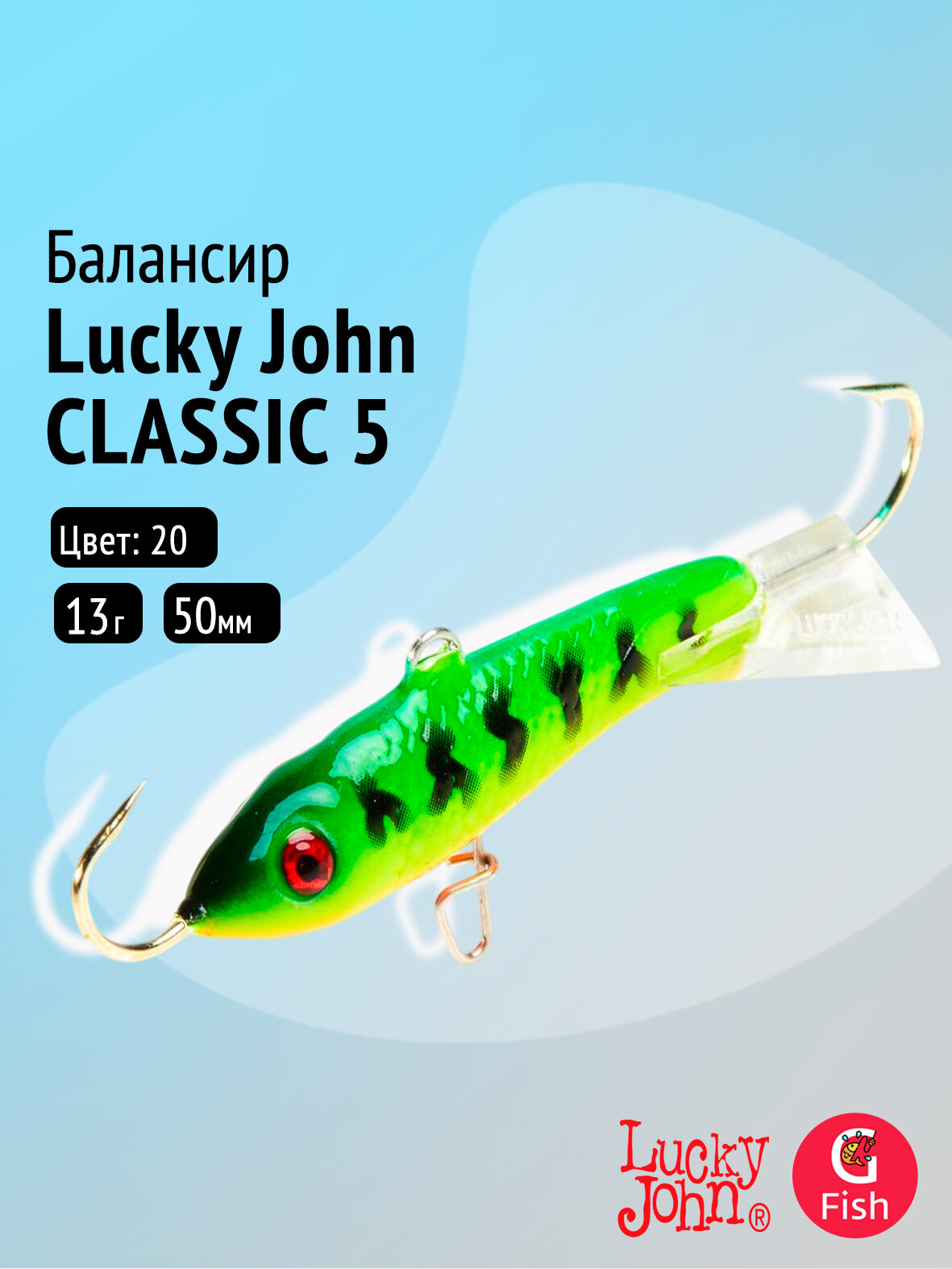 Балансир Lucky John CLASSIC 5 50мм/20