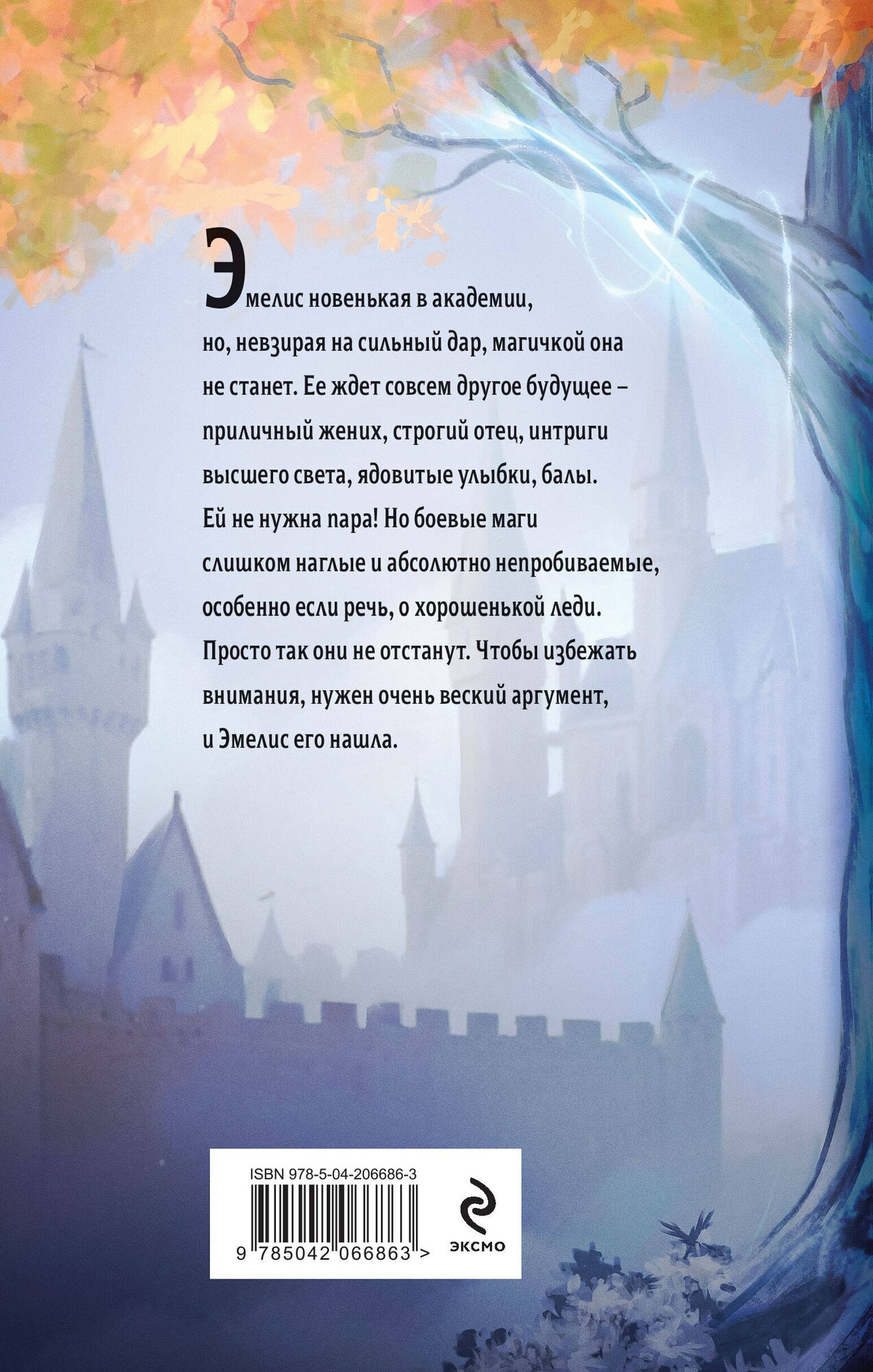 Эмелис (Анна Гаврилова)