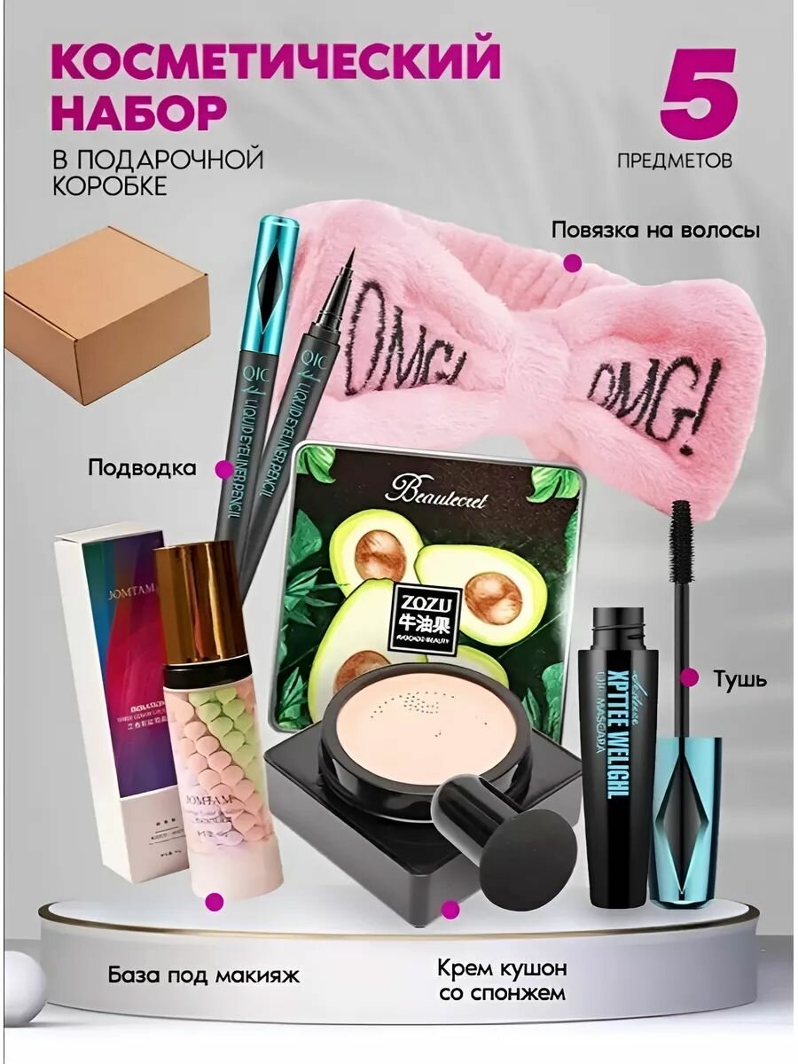 Набор косметики для женщин, косметика для макияжа