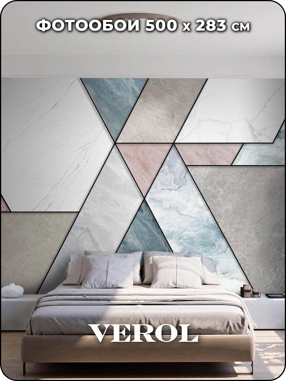 Фотообои флизелиновые с виниловым покрытием VEROL "Геометрия", 500*283 см, моющиеся обои на стену, декор для дома