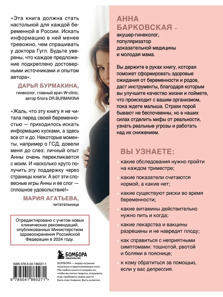 9 месяцев без тревог. Книга о женском здоровье
