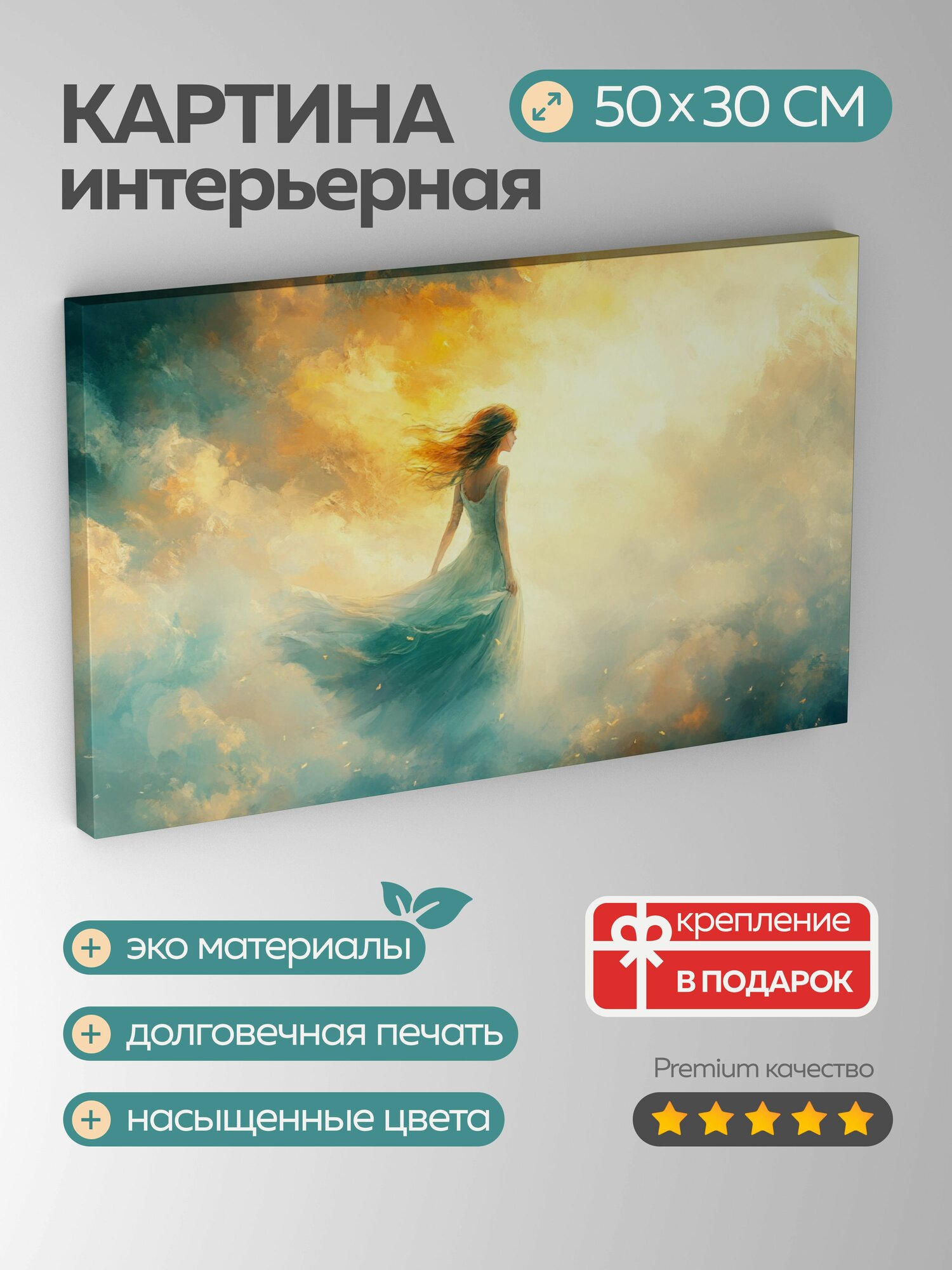 Картина на холсте интерьерная 50х30 см, девушка, платье, облачное небо, глаза, эмоции, самоанализ, удивление