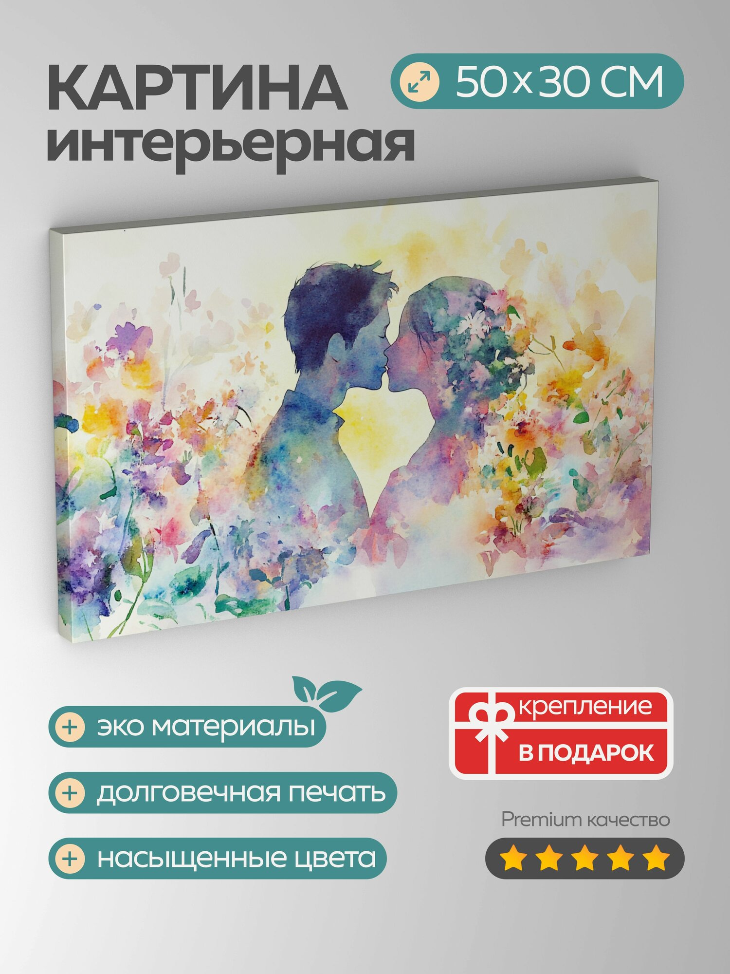 Картина на холсте интерьерная 50х30 см, Поцелуй, влюбленные, акварель, сад, весна, пастельные оттенки, нежные мазки