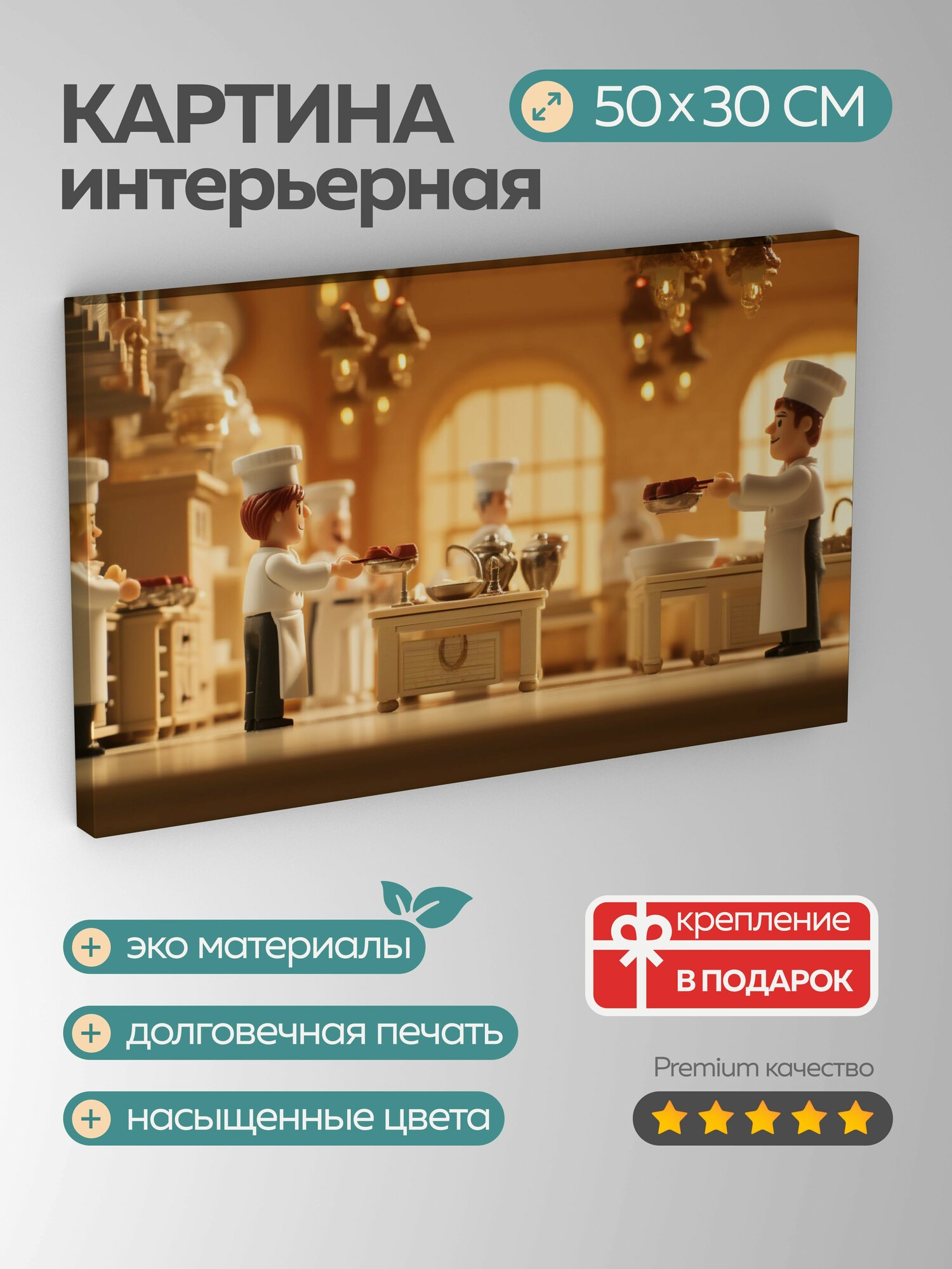 Картина на холсте интерьерная 50х30 см, кухня, шеф-повара, синхронизация, плавные движения, восхитительное блюдо