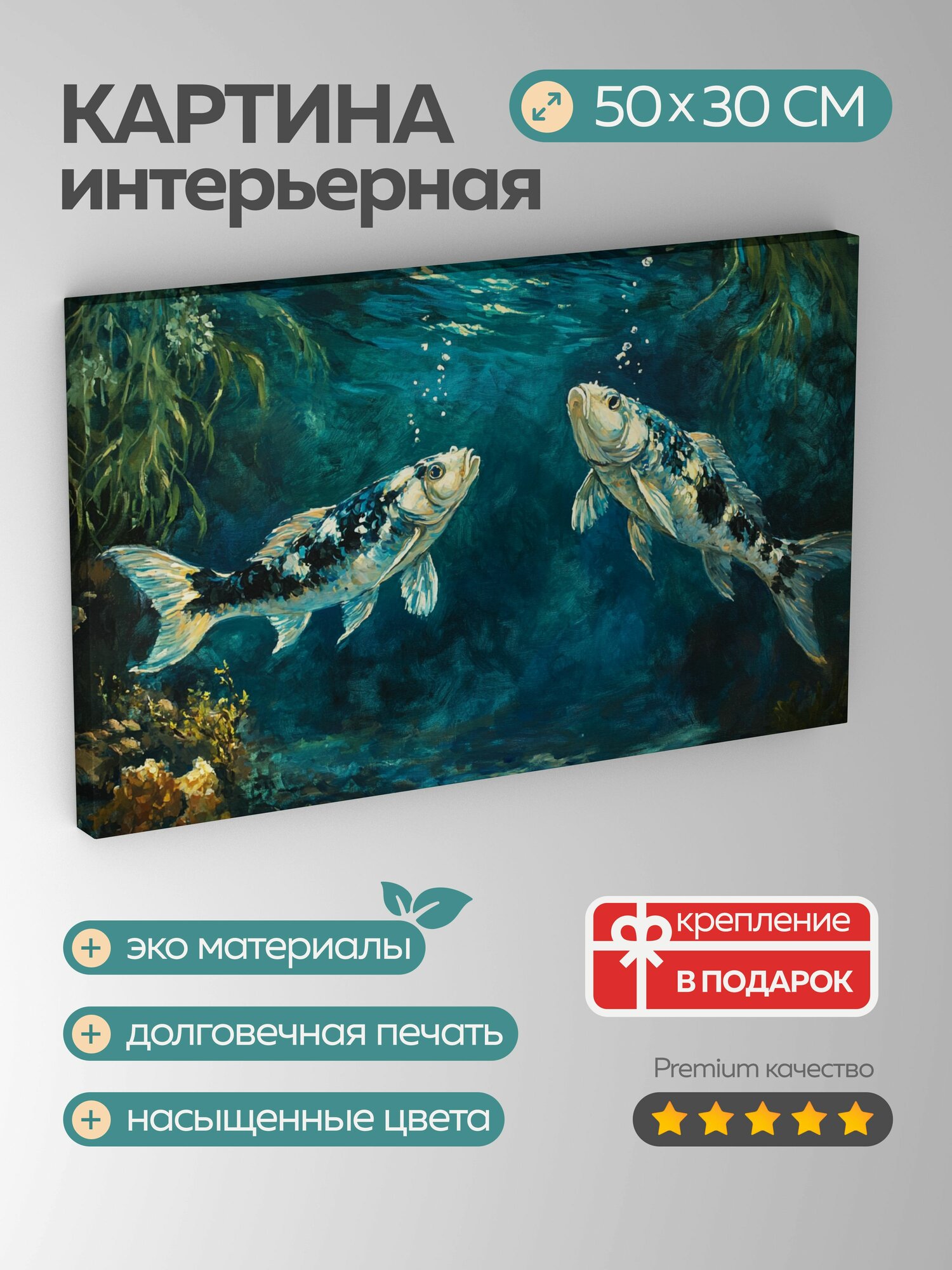 Картина на холсте интерьерная 50х30 см, картина, масляная, рыбы, радужная чешуя, подводный грот, водоросли, кораллы