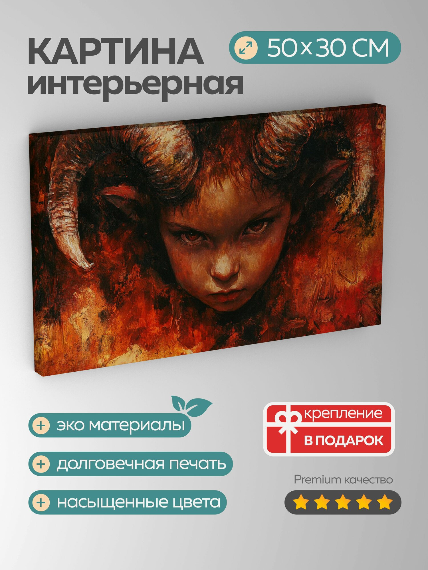 Картина на холсте интерьерная 50х30 см, ребенок-Овен, пламенный взгляд, масляная картина, теплые краски