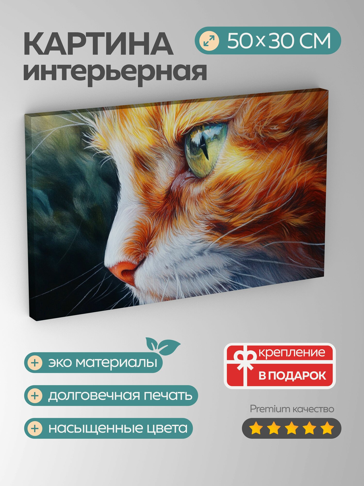 Картина на холсте интерьерная 50х30 см, Кошка, огненный мех, пастельный рисунок, гиперреализм, текстура, детали, шерсть