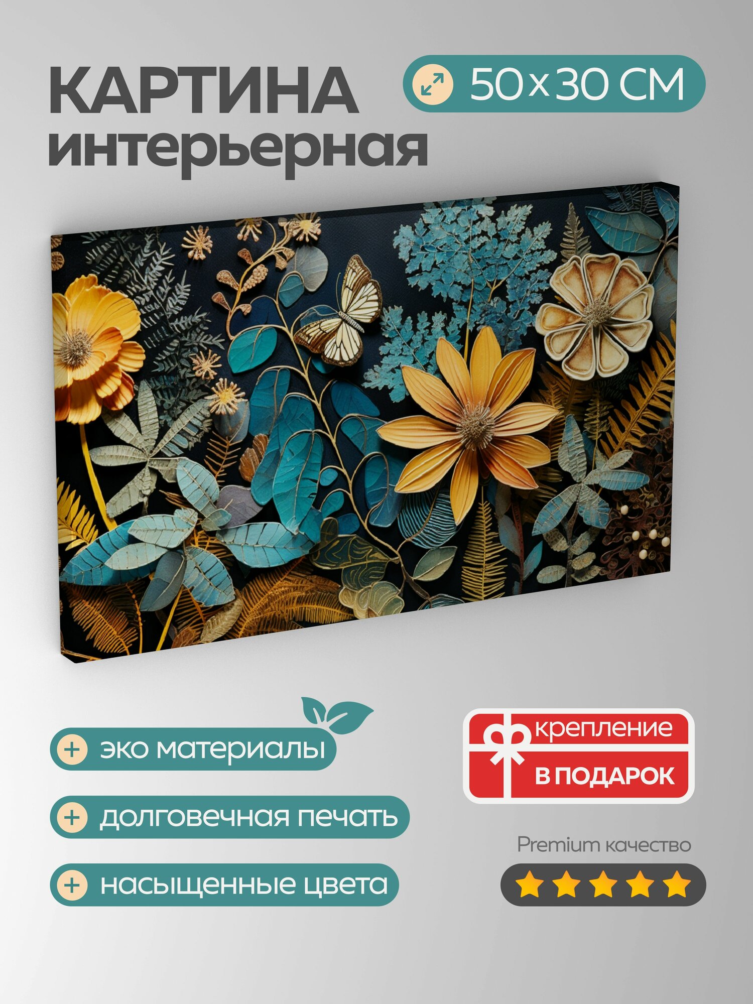 Картина на холсте интерьерная 50х30 см, картина, коллаж, смешанная техника, вырезы, листья, цветы, природные элементы