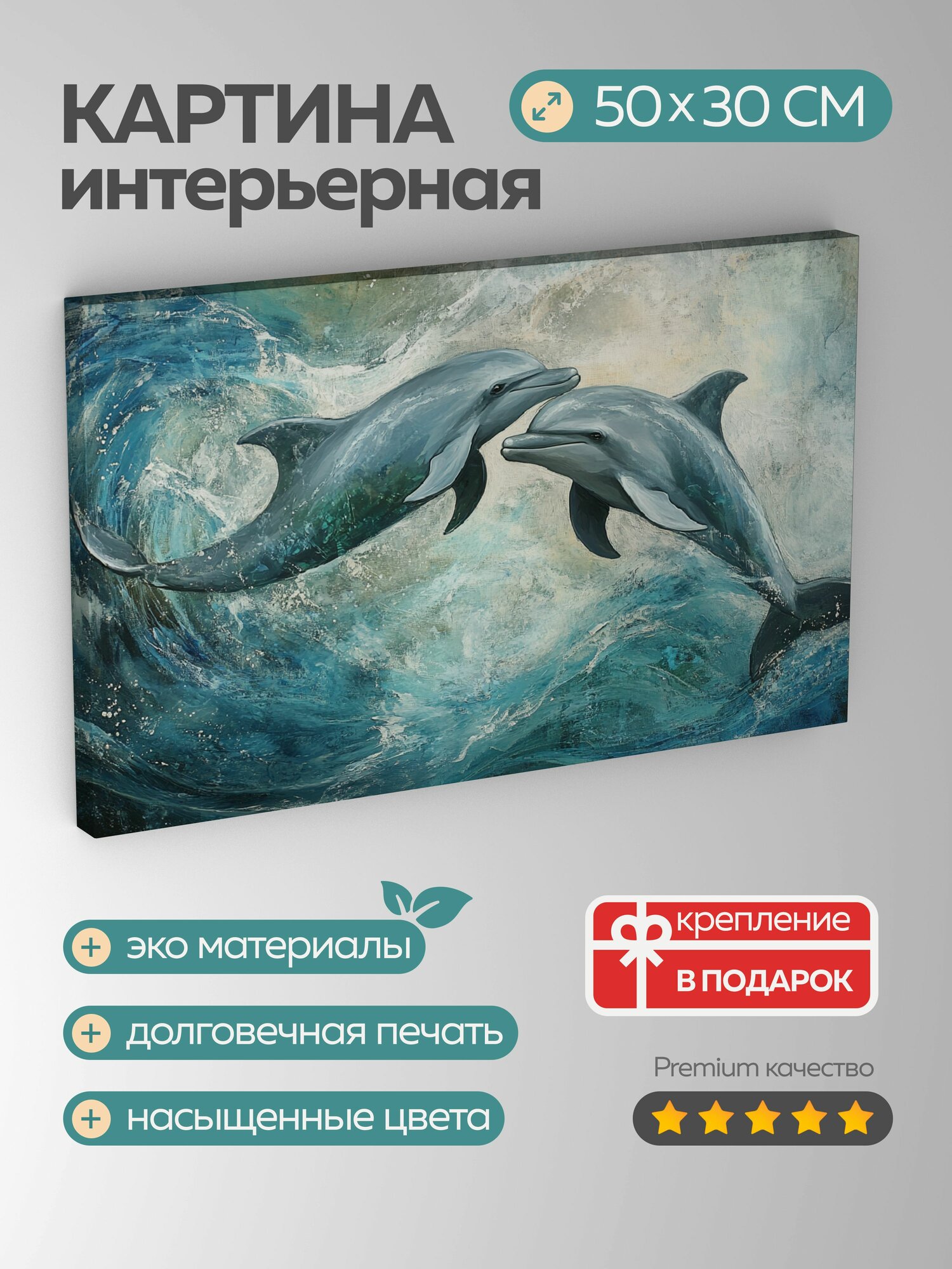 Картина на холсте интерьерная 50х30 см, Дельфины, сюрреализм, бурлящие течения, романтичная цветовая пали, пара