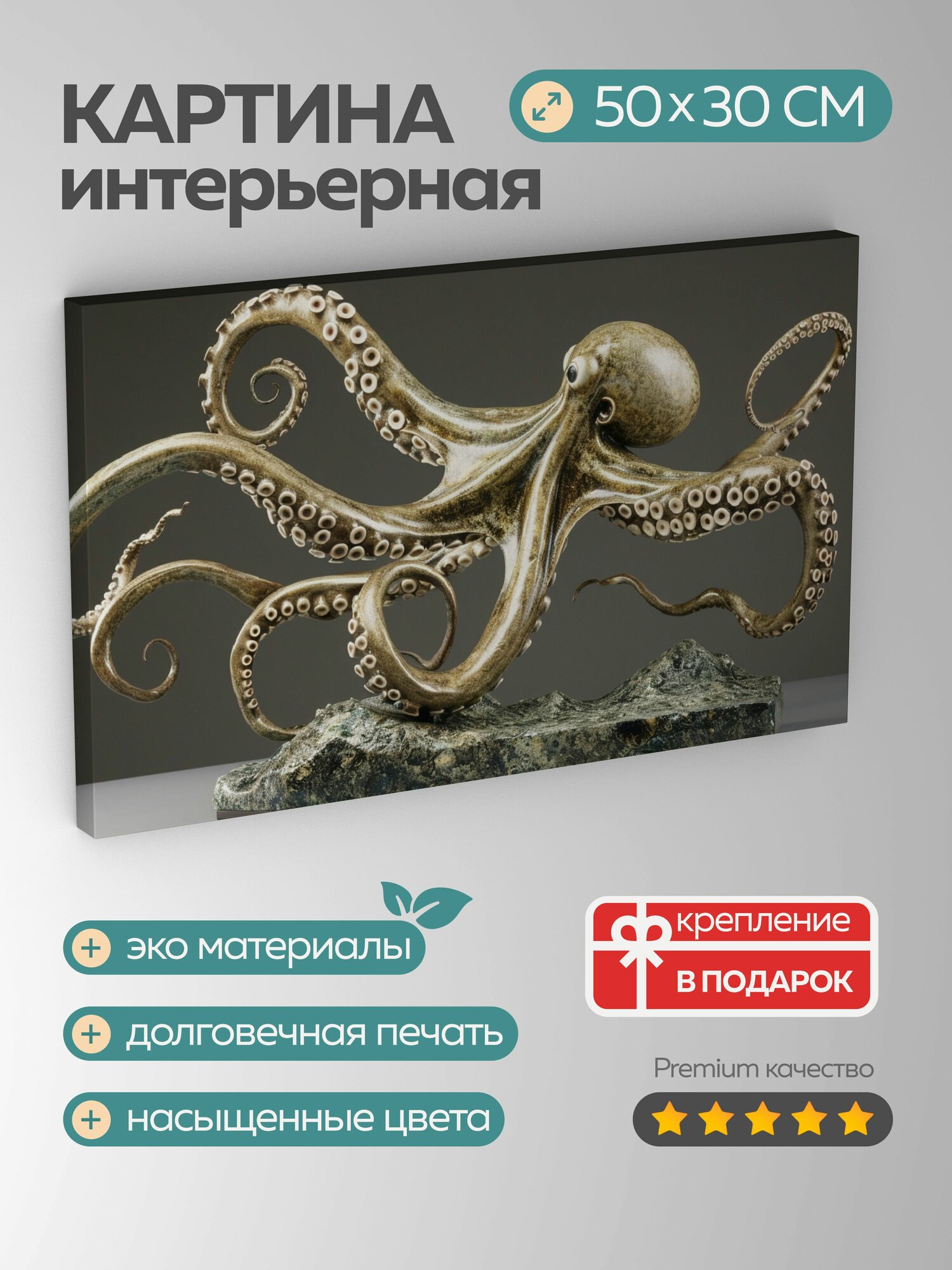 Картина на холсте интерьерная 50х30 см, динамичная скульптура, танец осьминога, грациозные движения, сложные детали