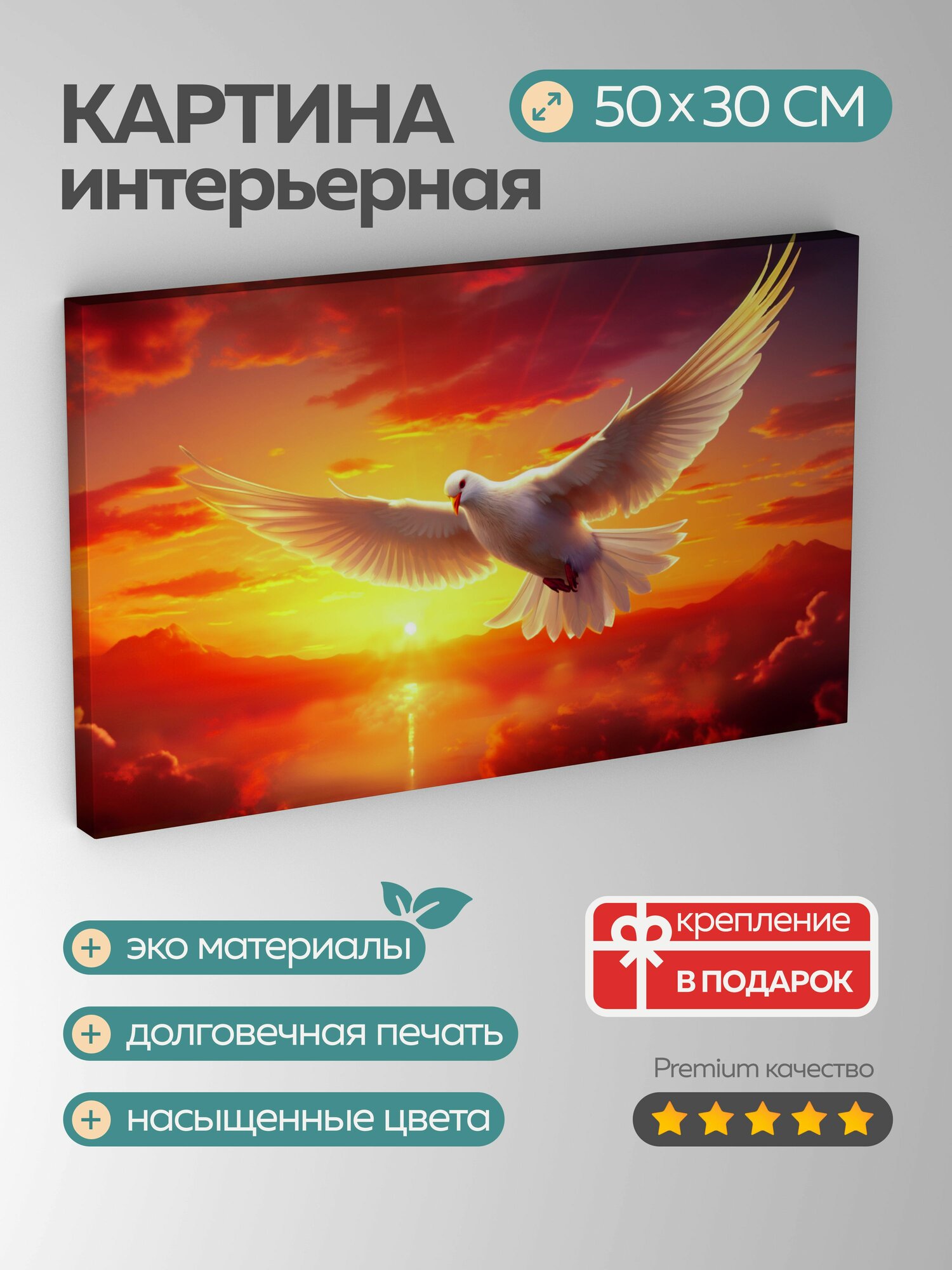 Картина на холсте интерьерная 50х30 см, голуби, крылья, переплетение, обещания, обязательства, закат, мир, гармония