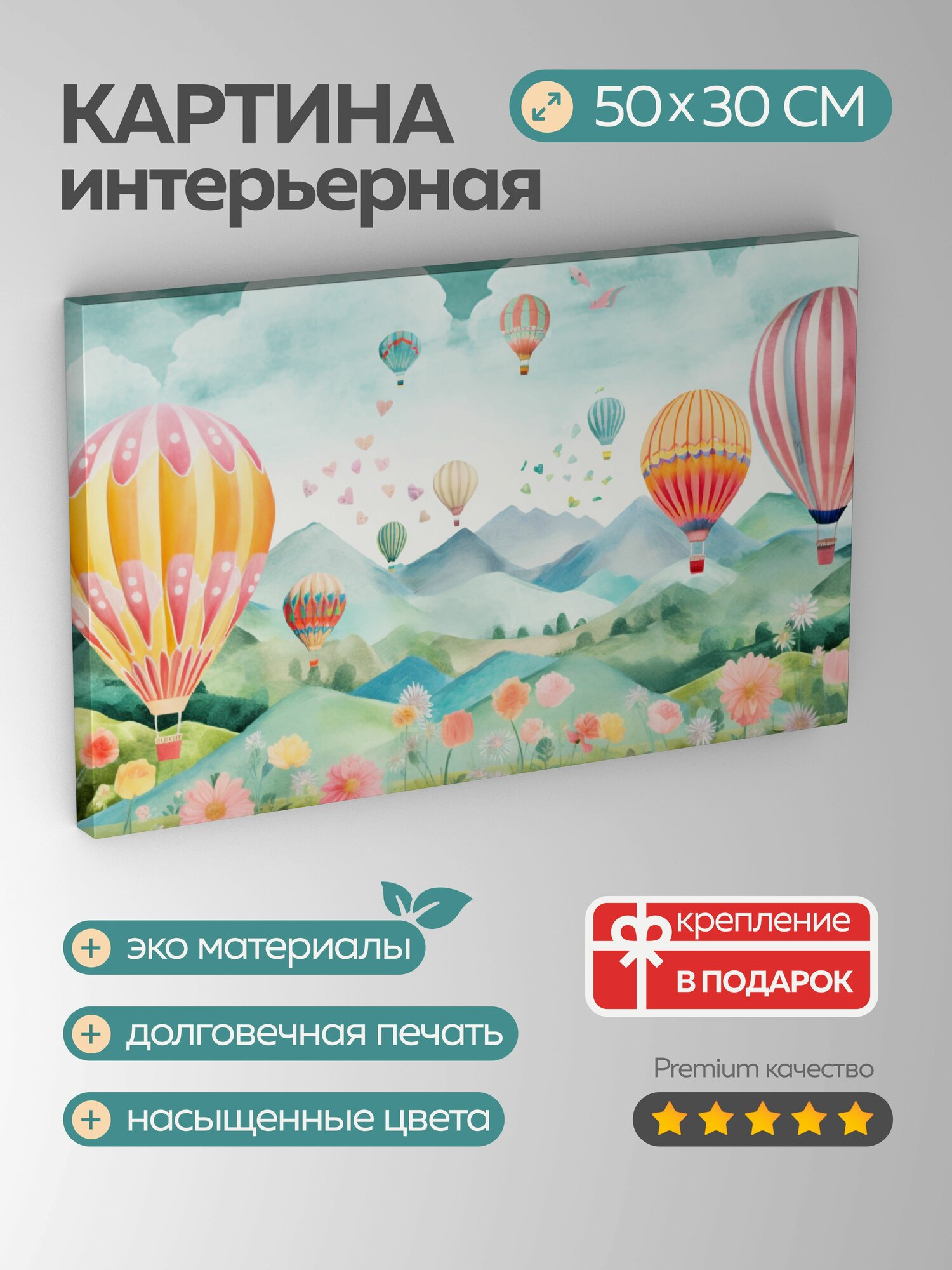 Картина на холсте интерьерная 50х30 см, воздушные шары, яркие узоры, радость, игривость, воздушный шар, узоры, баннеры