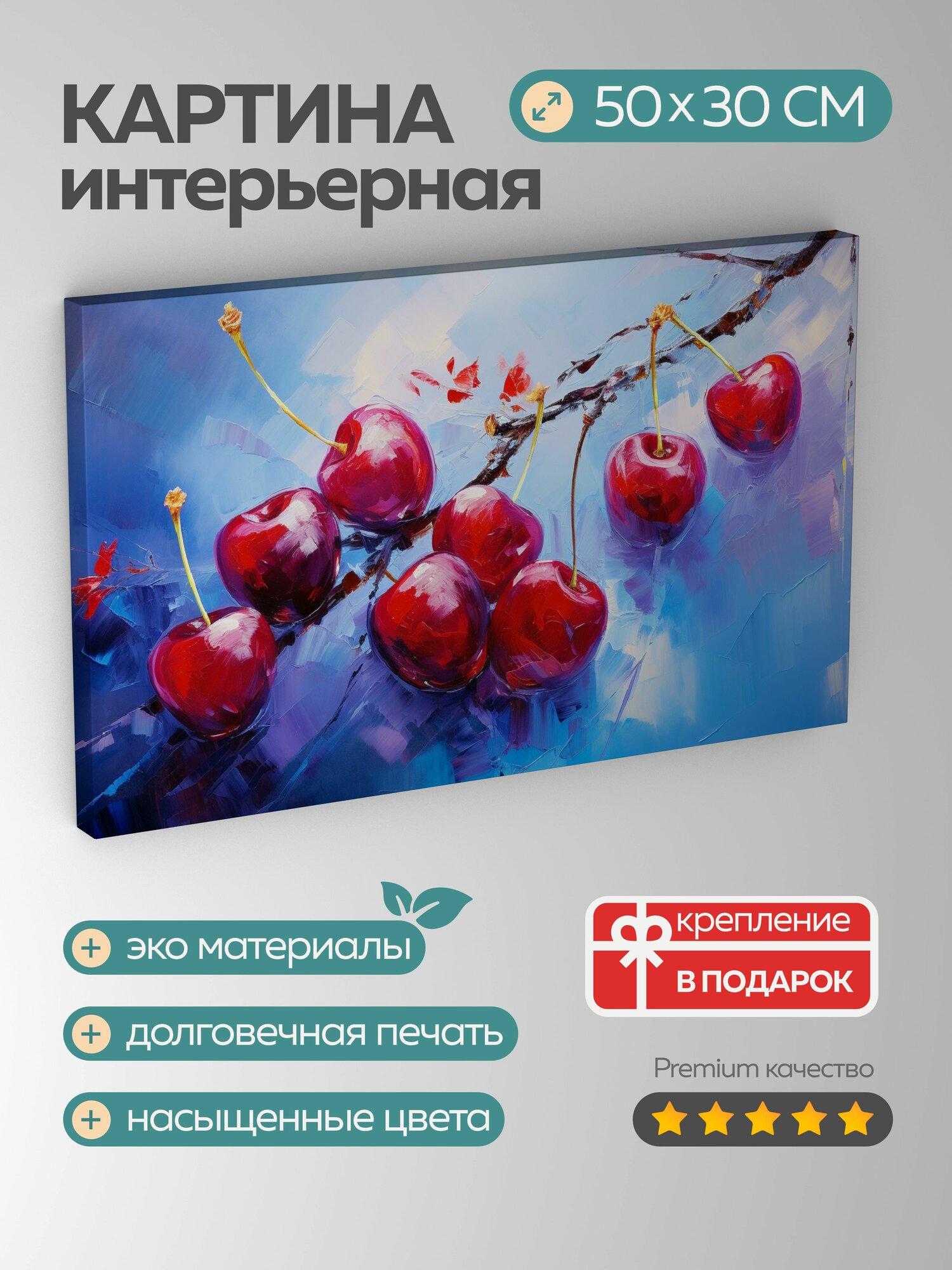 Картина на холсте интерьерная 50х30 см, абстракция, красный, бордовый, гроздь вишни, синий, пурпурный, текстура, глянец