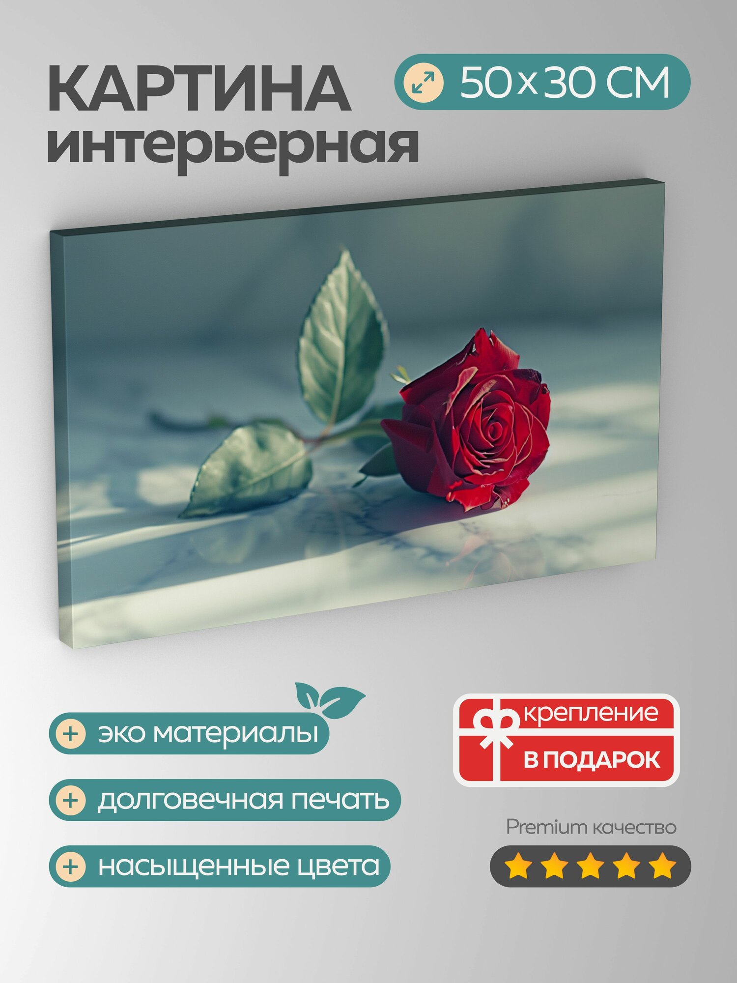 Картина на холсте интерьерная 50х30 см, красная роза, любовь, страсть, белая мраморная поверхнос, мягкое освещение