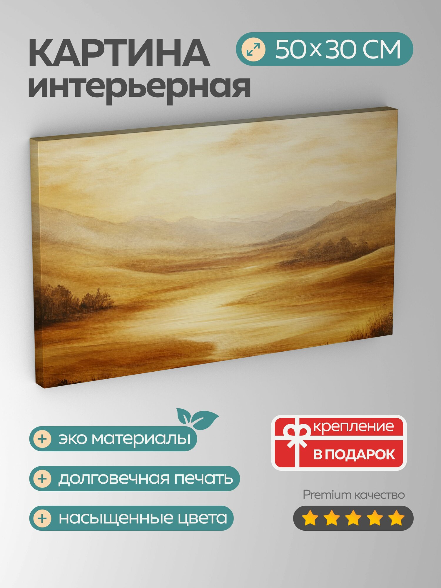 Картина на холсте интерьерная 50х30 см, Пейзаж, холмы, река, перспектива, сельская местность, теплые тони, детали
