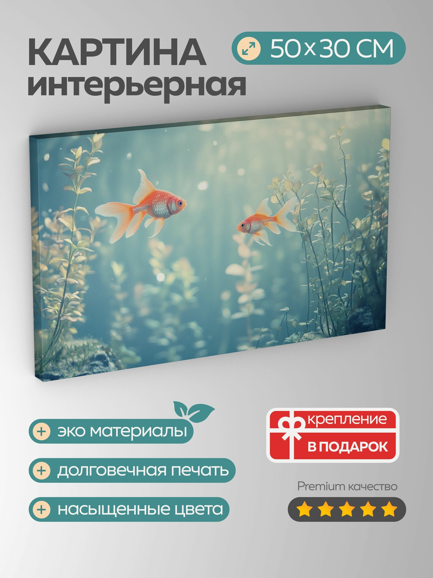 Картина на холсте интерьерная 50х30 см, рыбки, аквариум, водные растения, плавание, рассеянное освещение, спокойный мир